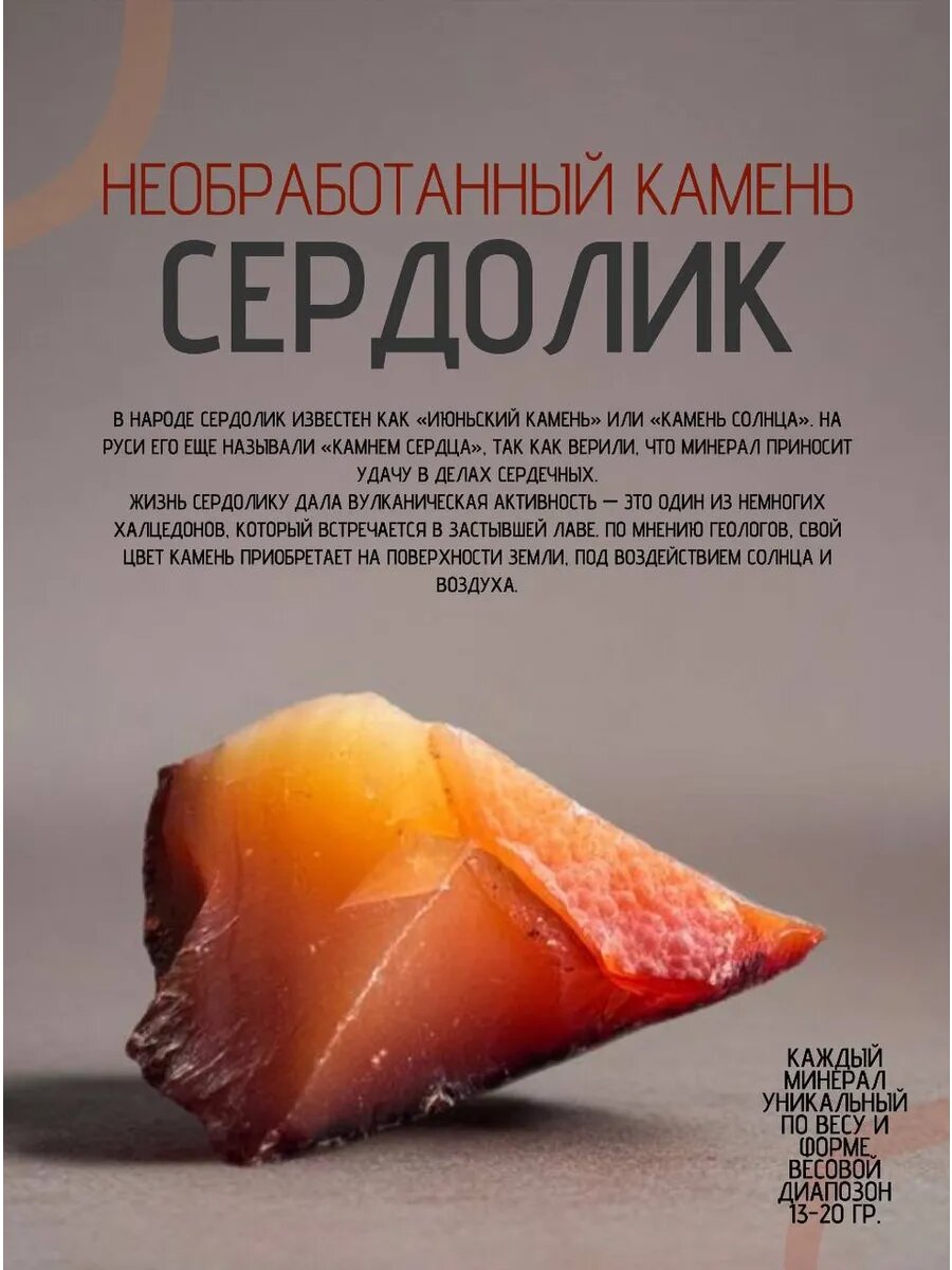 Натуральный камень сердолик необработанный