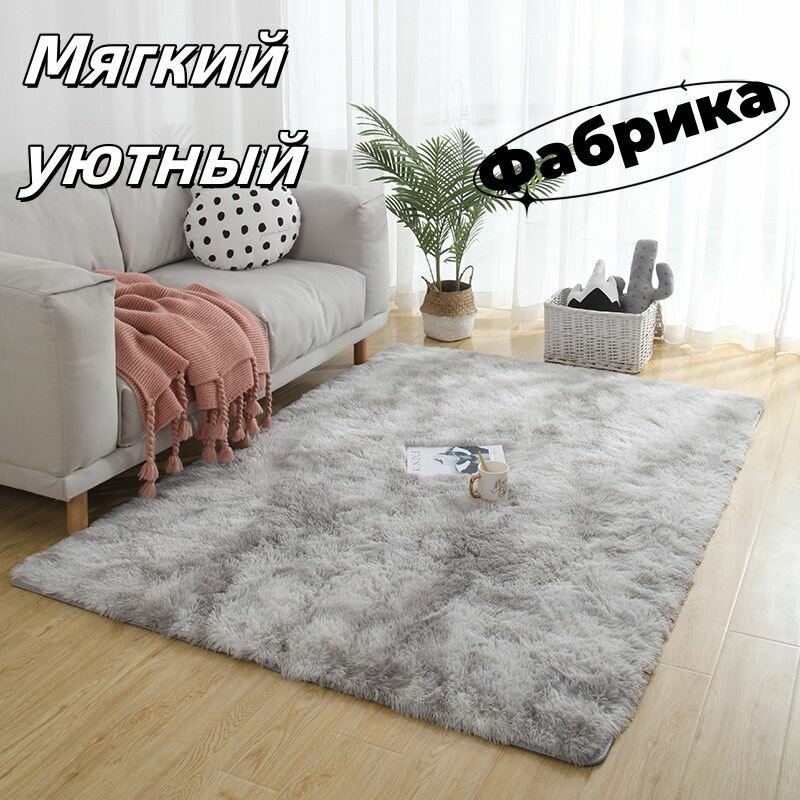 Плюшевый ковер, плюш, Краска для галстуков светло-серая, 160x230 см для гостиной спальни детской комнаты, нескользящей пушистой комнаты