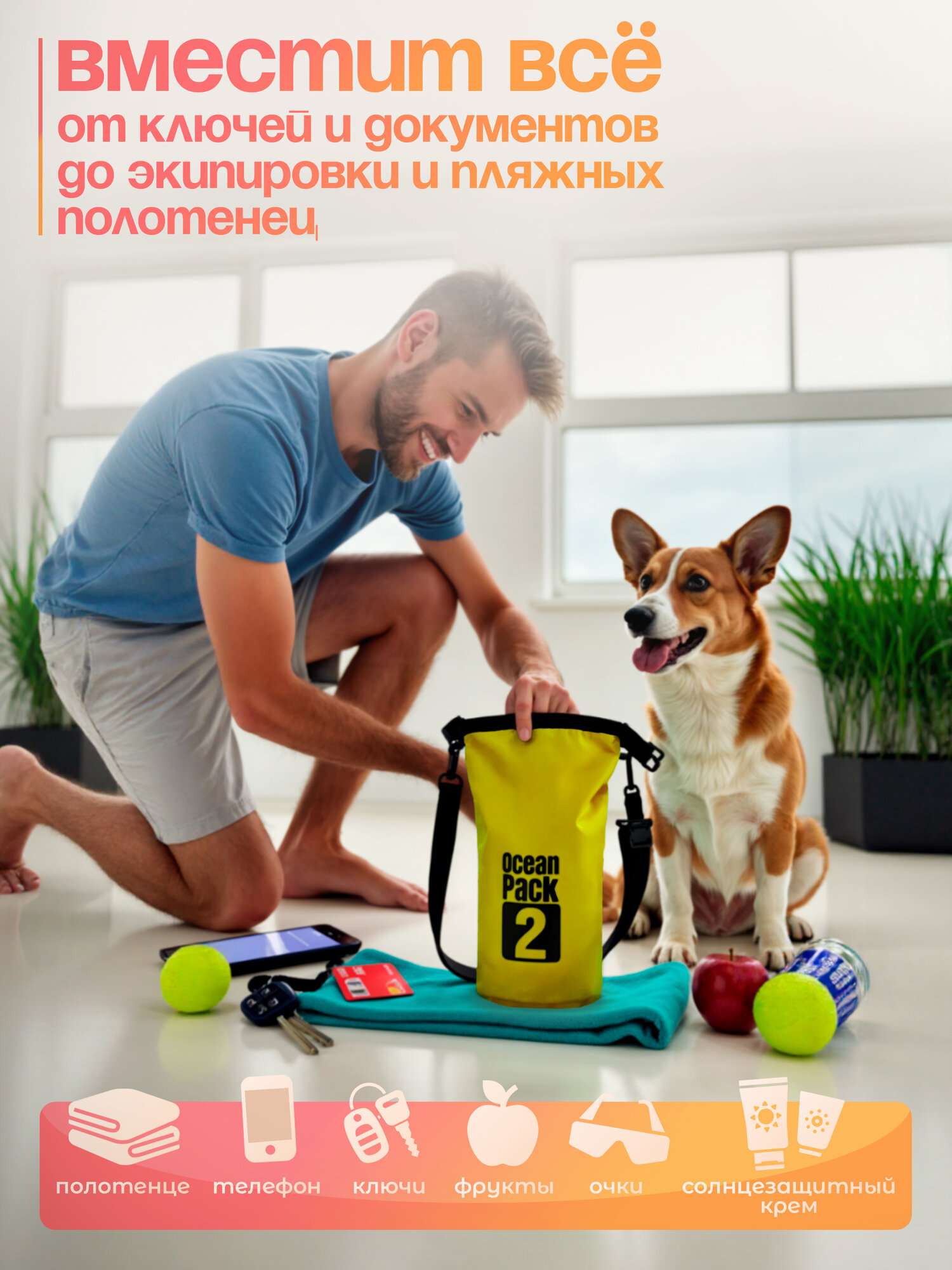 Ocean Pack Гермомешок, объем: 2 л — фото 1