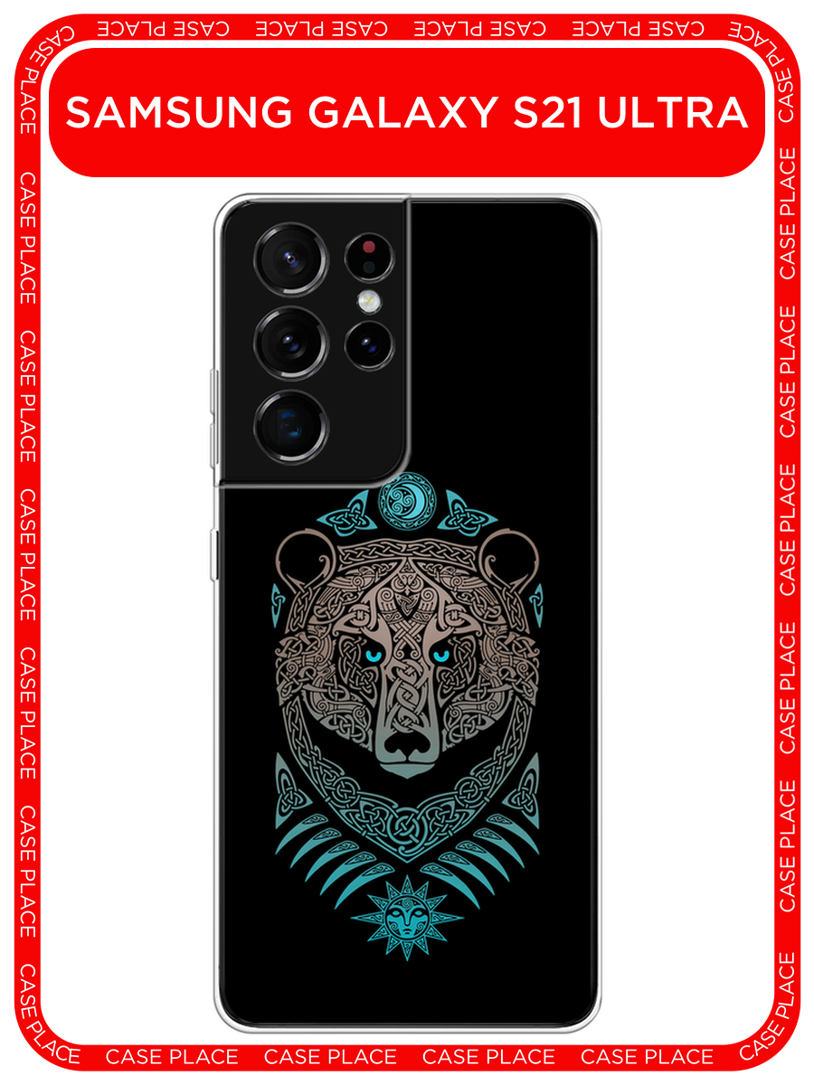 Чехол на Samsung Galaxy S21 Ultra / Самсунг Галакси S21 Ультра с принтом Кельтский медведь