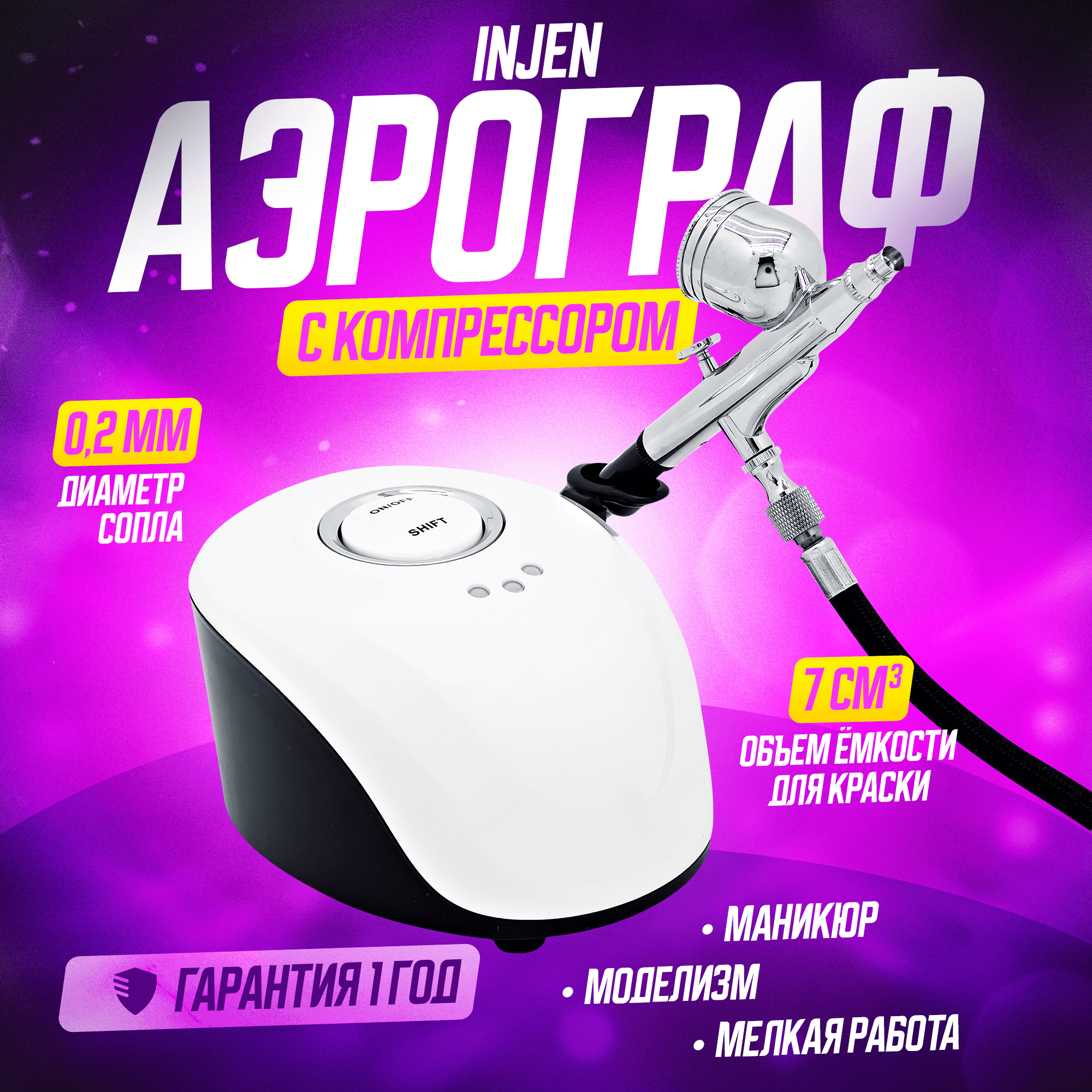 Аэрограф кондитерский с компрессором для амбре, белый