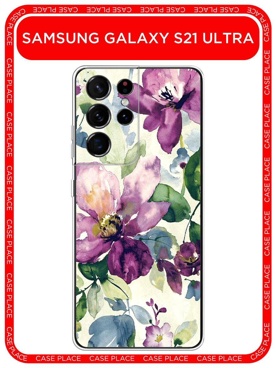 Чехол на Samsung Galaxy S21 Ultra / Самсунг Галакси S21 Ультра с принтом Сиреневые цветы-акварель