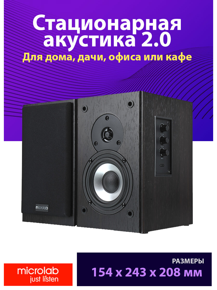 Аудиосистема 2.0 Microlab B72