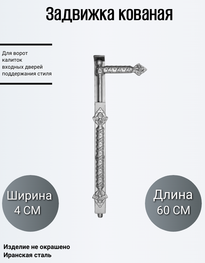 Задвижка (710)