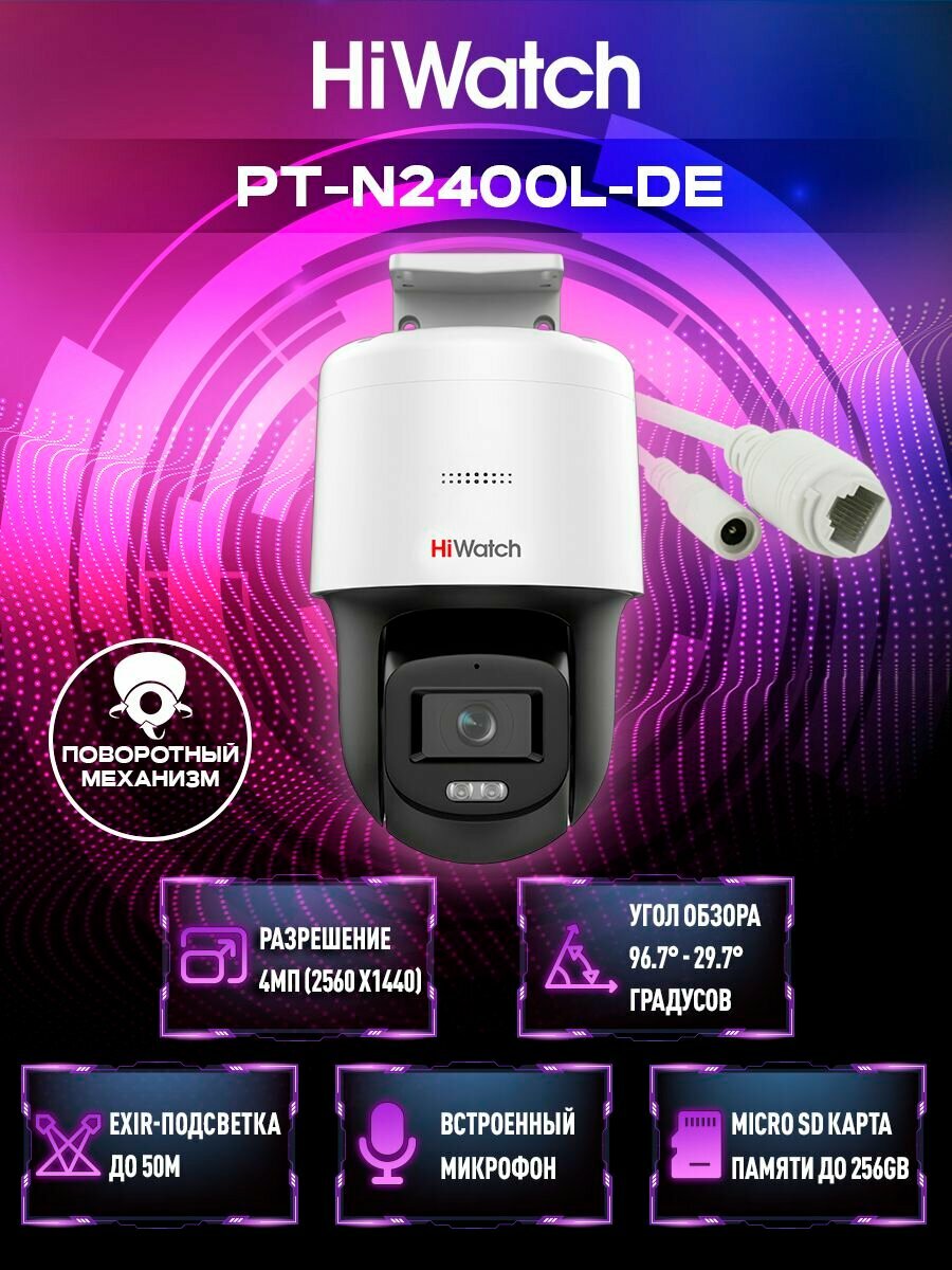 HiWatch PT-N2400L-DE(F0) 4Мп уличная купольная поворотная IP-камера с LED-подсветкой до 30м