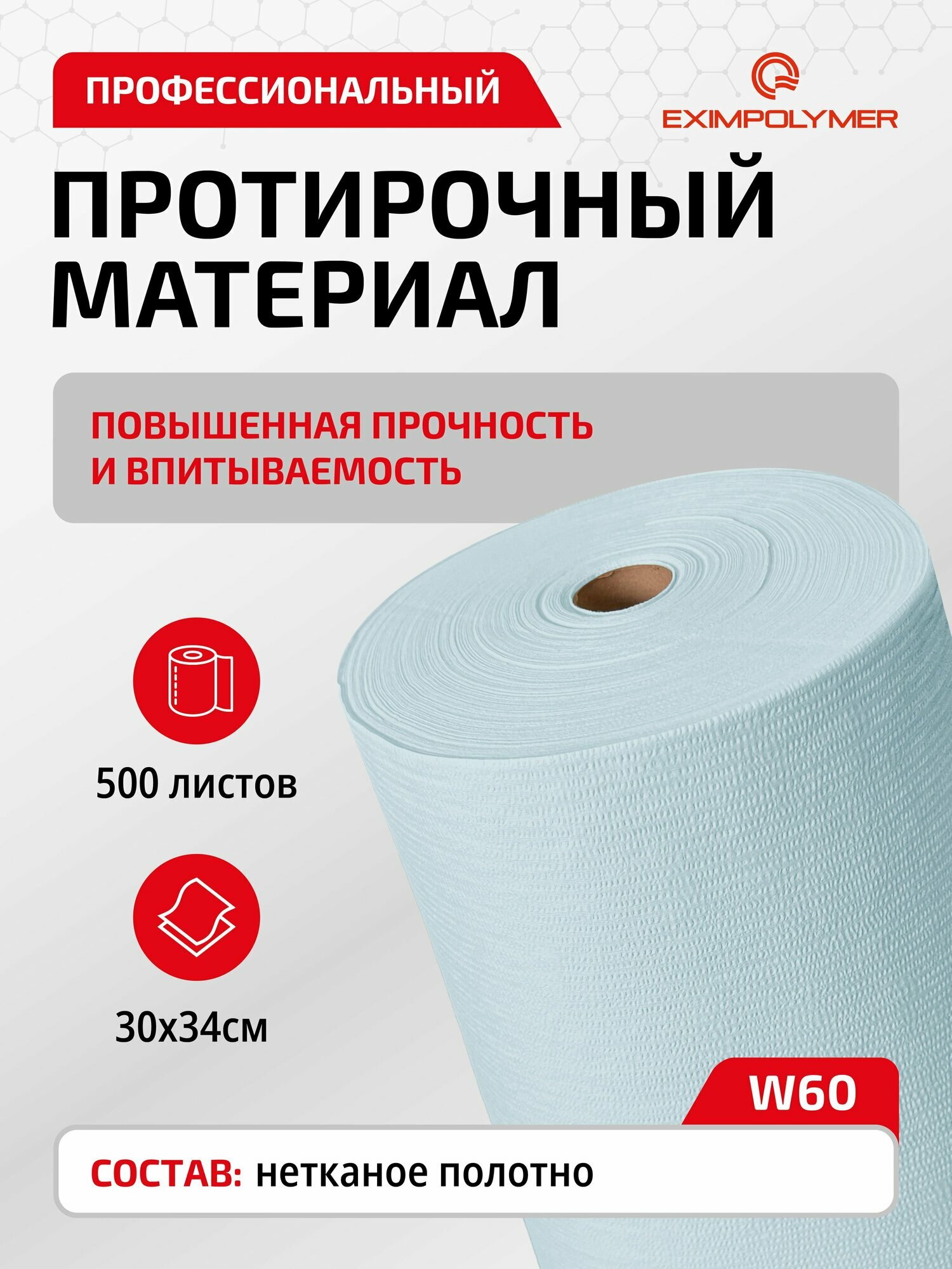 Нетканый протирочный материал W60-500 bl