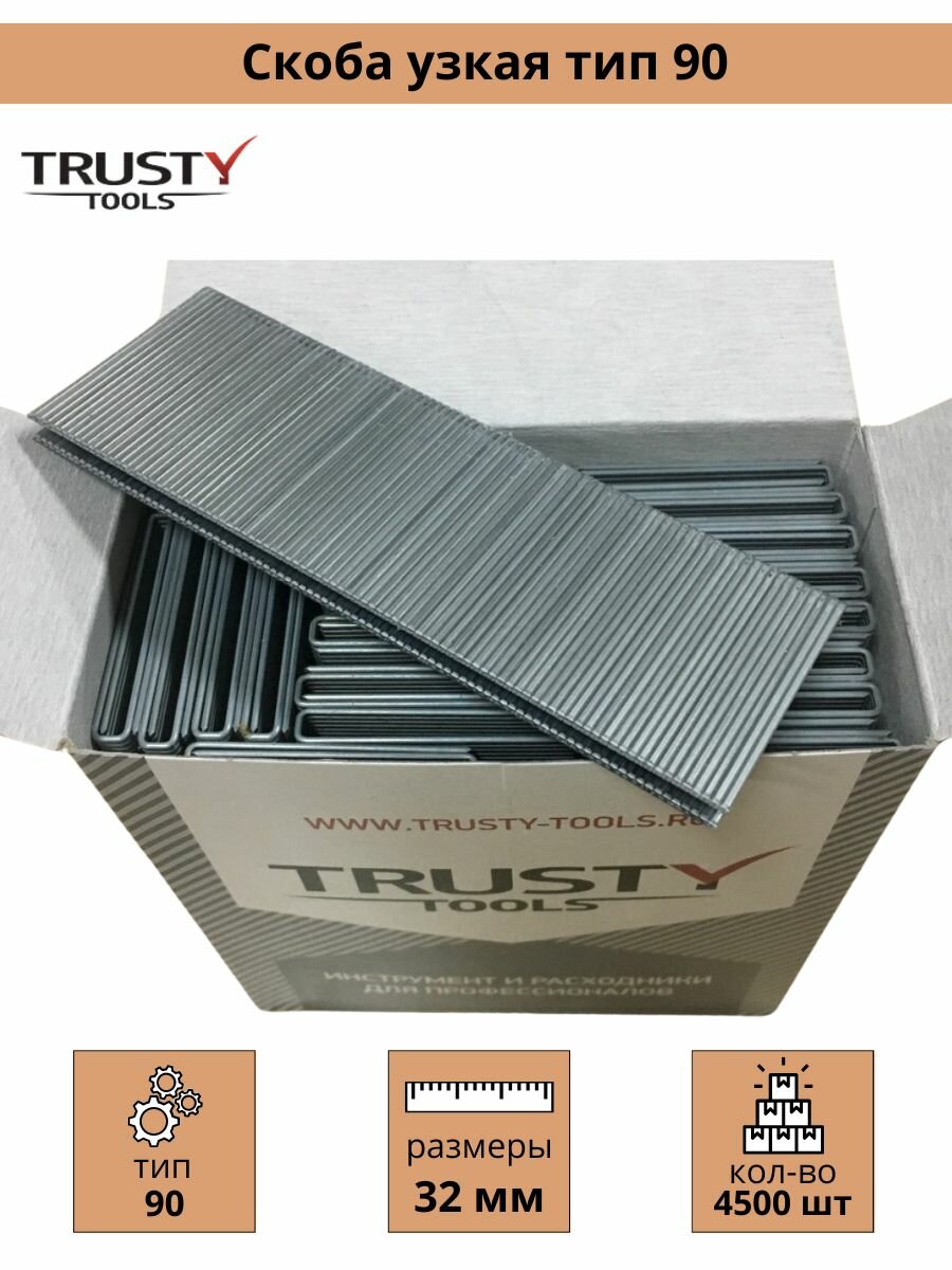 Скоба узкая Trusty 90 тип 32 мм. Тип: 90, KL6000 90/32-RUS