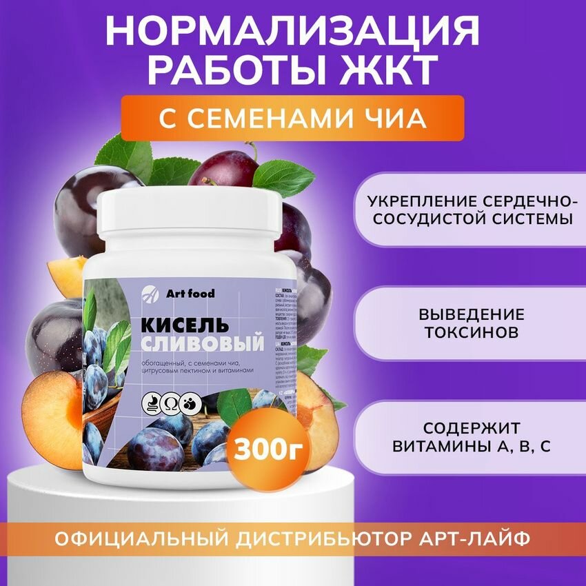 Кисель "Сливовый", 300 гр. обогащенный омега-3, пектином и антиоксидантами для улучшения работы кишечника