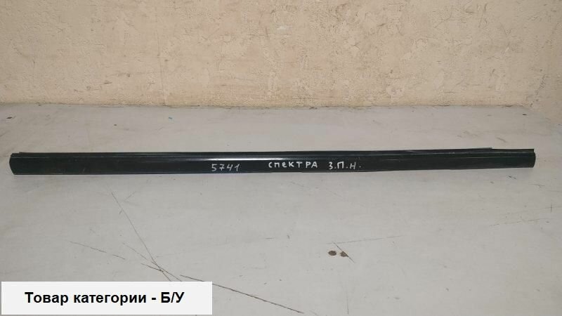 Уплотнитель стекла двери Kia Spectra 2001 Задн. Прав. - Б/У