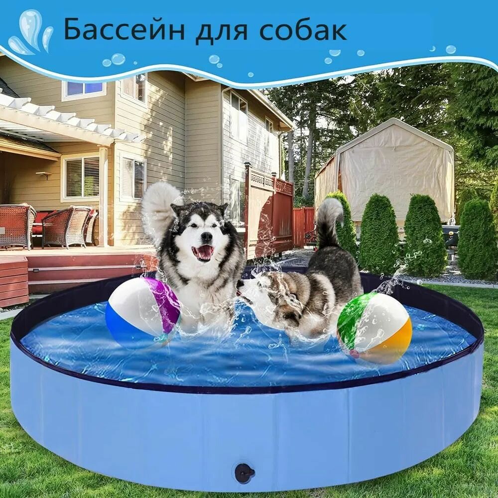 Бассейн для собак пластиковый большой уличный Диаметр бассейн для животных 160 см