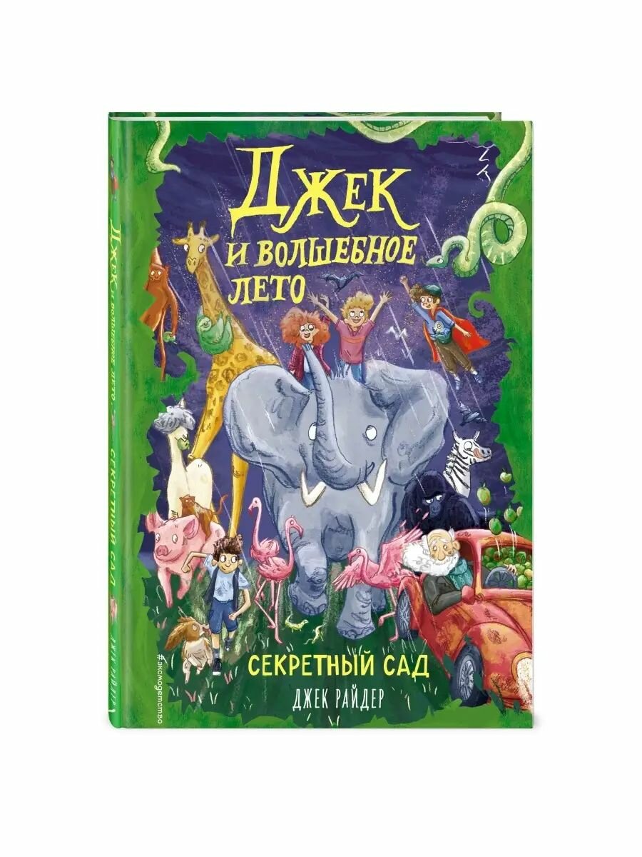 Секретный сад (#2)