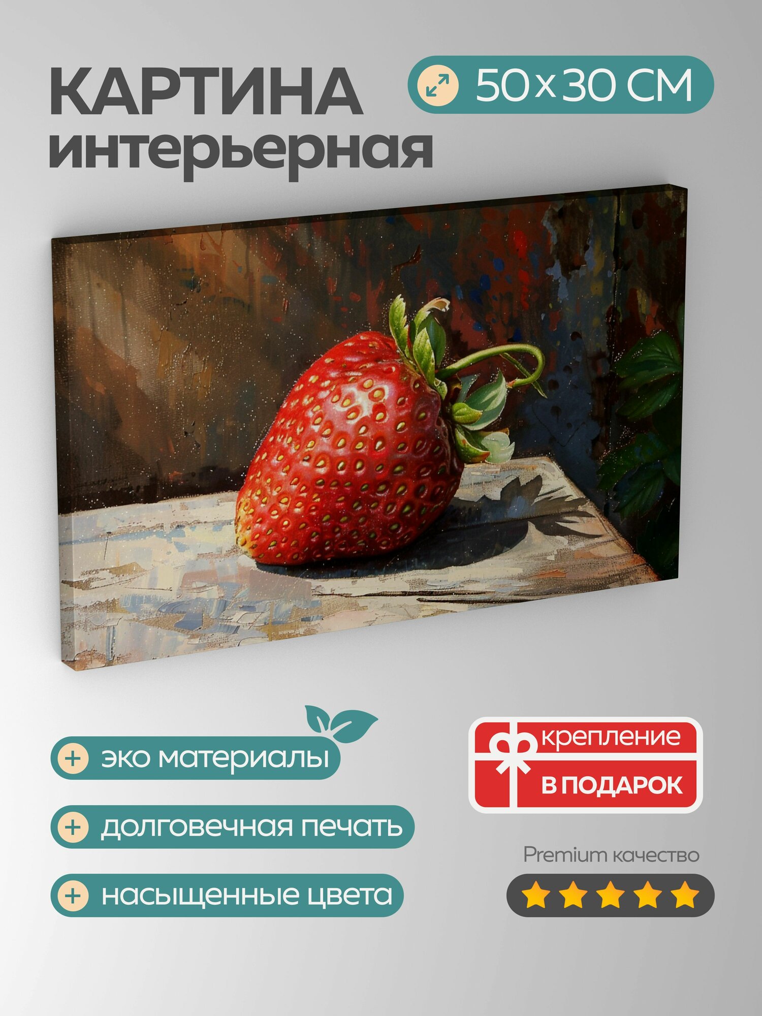 Картина на холсте интерьерная 50х30 см, Клубника, масло, деревянный стол, солнце, сад, текстура, кожура, свет, тень