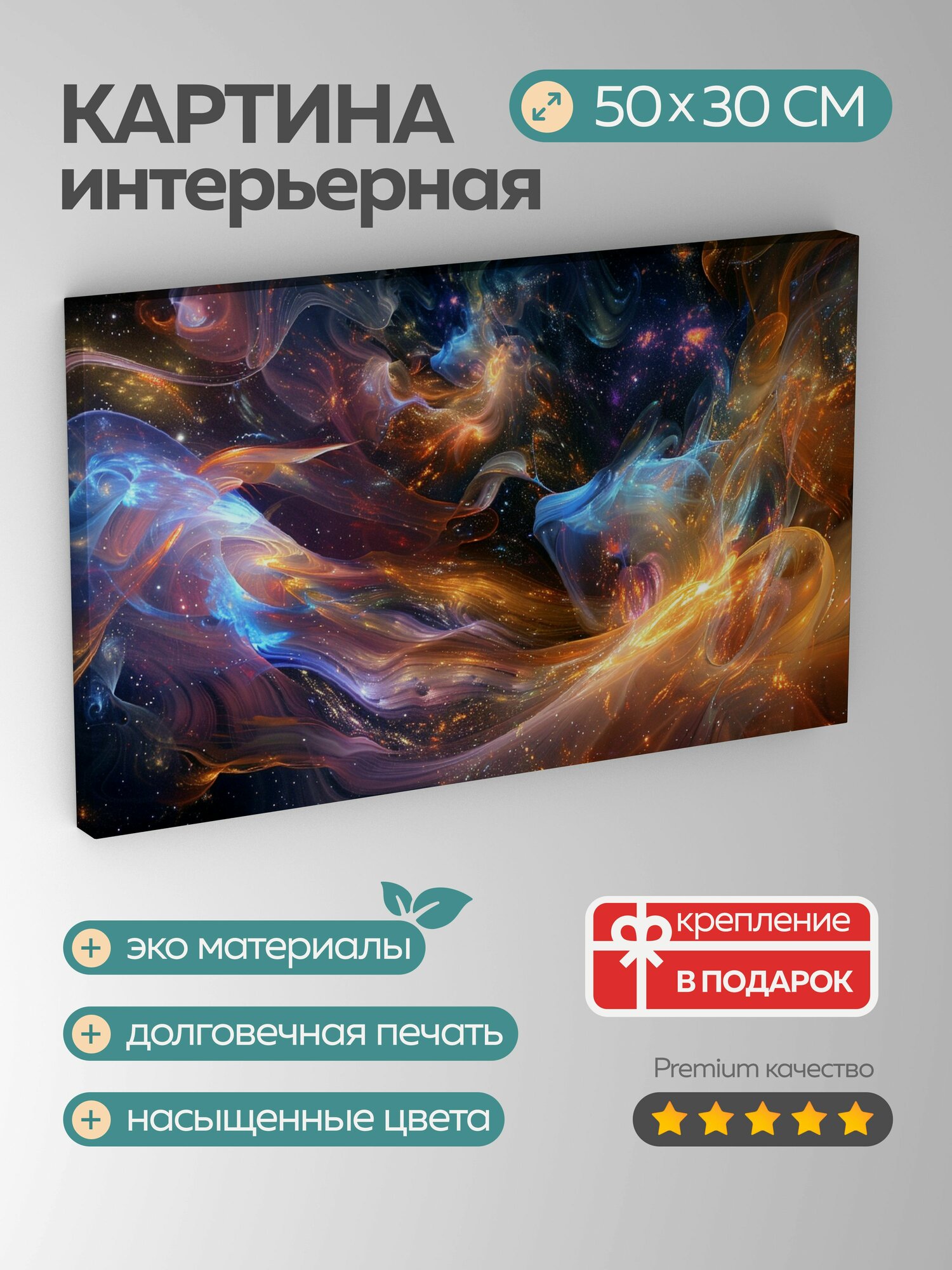 Картина на холсте интерьерная 50х30 см, небесная хореография, космический балет, воздушная гимнастика, танец света