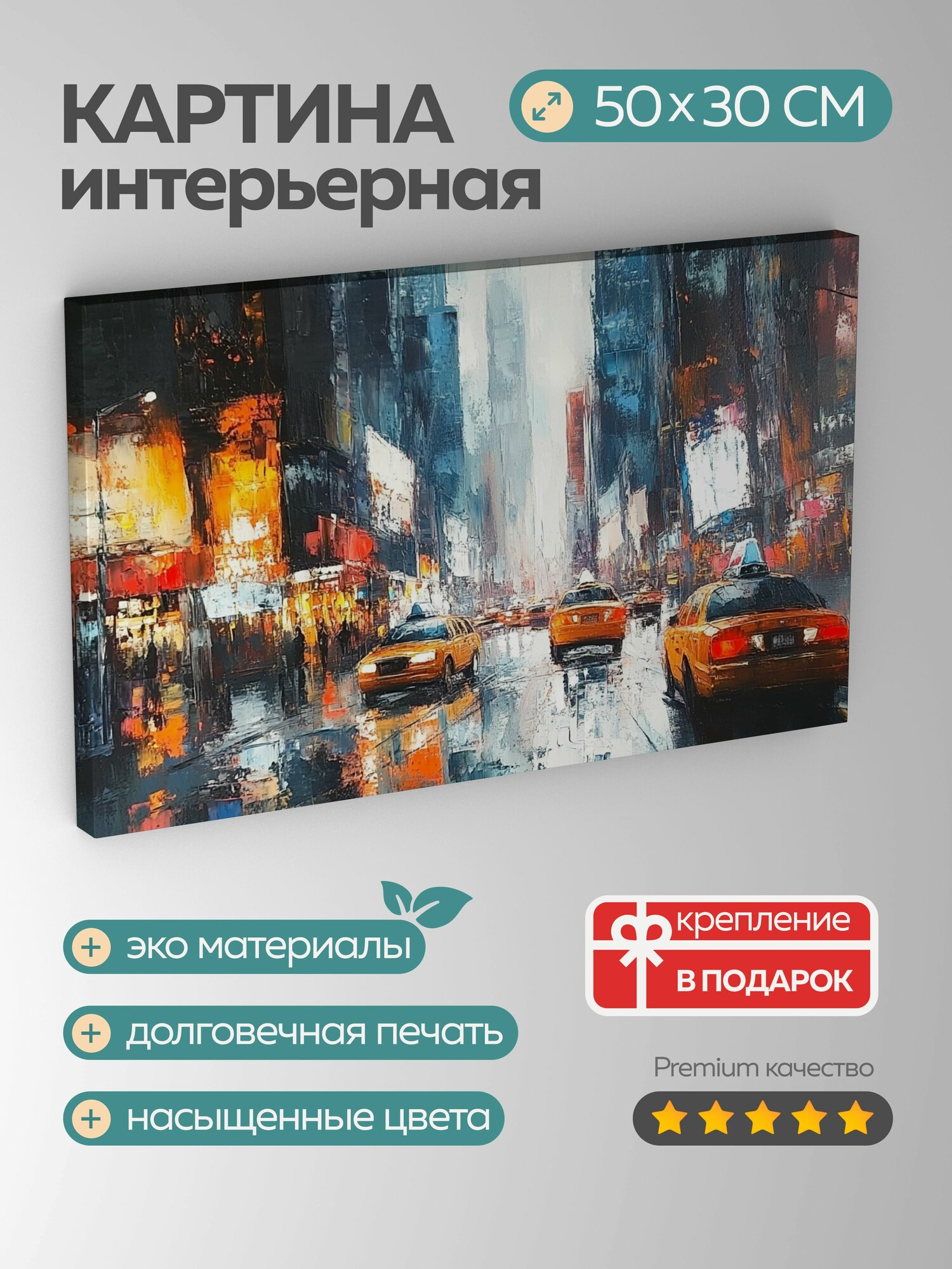 Картина на холсте интерьерная 50х30 см, абстрактная интерпретация, городской пейзаж, масляные мазки