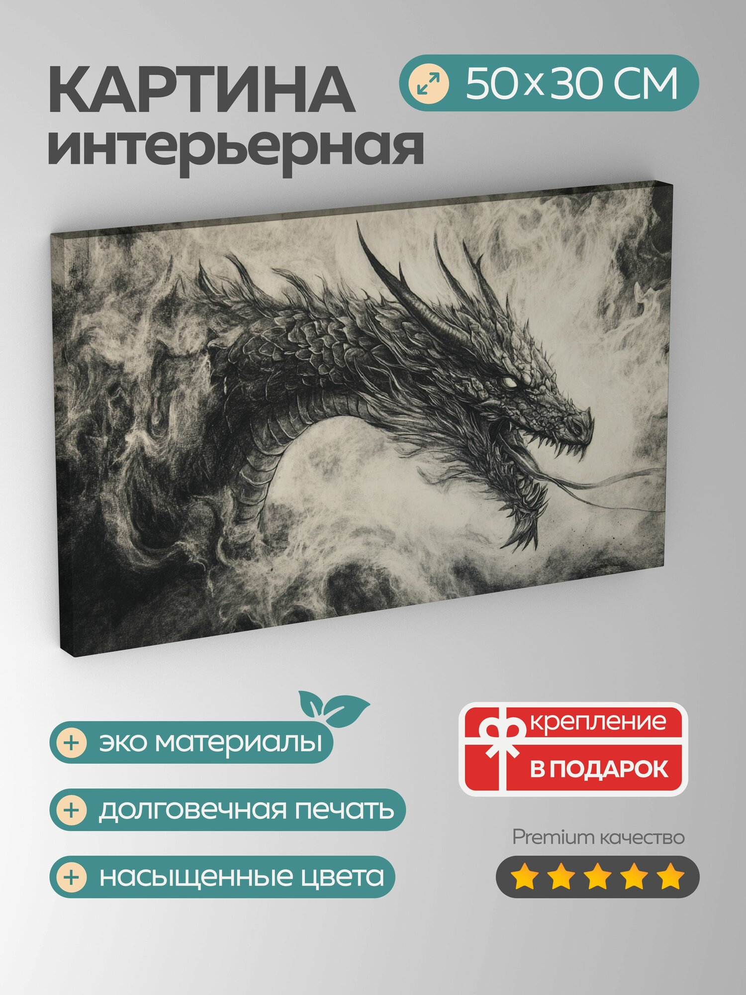 Картина на холсте интерьерная 50х30 см, Дракон, уголь, чешуя, огонь, дым, лицо, мифический, свирепый, сила, черно-белый
