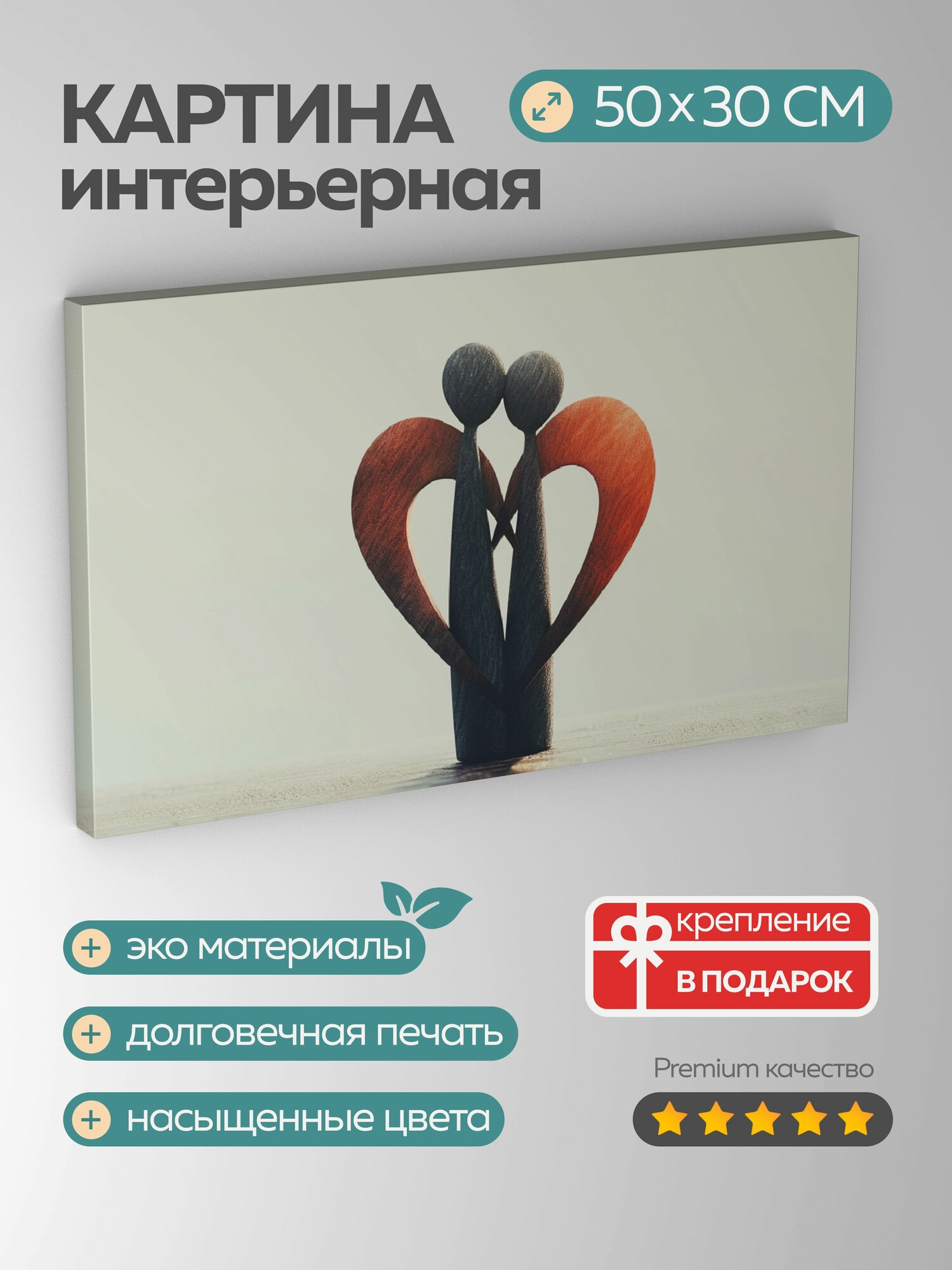 Картина на холсте интерьерная 50х30 см, цифровое изображение, минимализм, фигуры, тела, форма сердца, простой фон