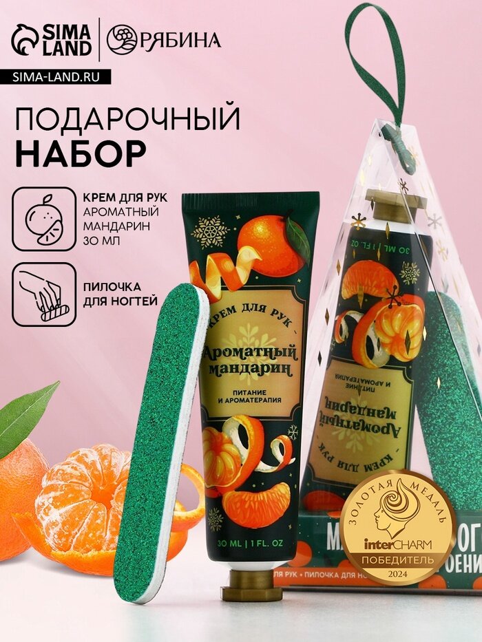 Новогодний подарочный набор косметики Мандаринового настроения, крем для рук 30 мл и пилка для ногтей, Чистое счастье