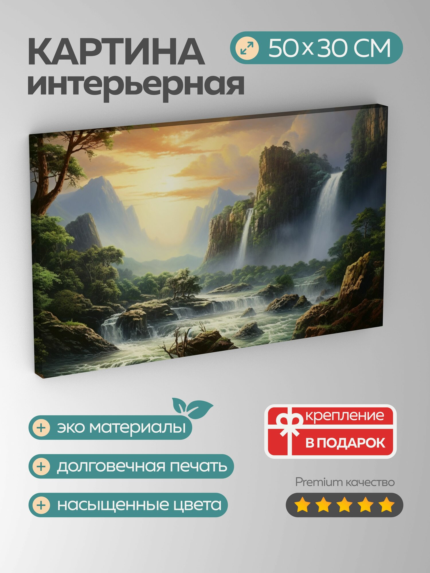 Картина на холсте интерьерная 50х30 см, картина, масло, водопад, каскад, горный ландшафт, синий, зеленый, спокойствие