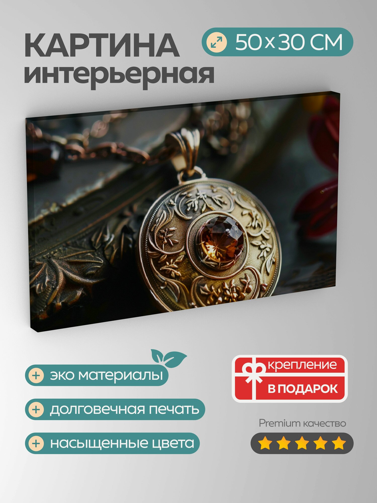 Картина на холсте интерьерная 50х30 см, кулон, серебро, гравировка, драгоценный камень, сияние, освещение, тени