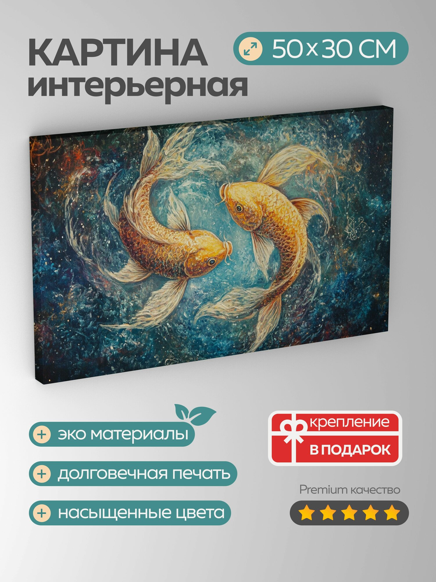Картина на холсте интерьерная 50х30 см, картина, масло, знак зодиака, Рыбы, небесный танец, космические оттенки