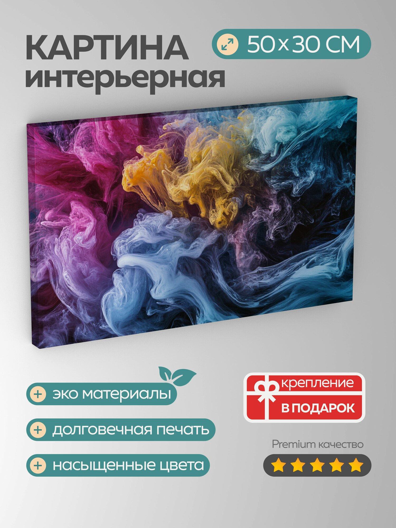 Картина на холсте интерьерная 50х30 см, фотография, чернила, вода, абстрактные узоры, движение, детали, разноцветные