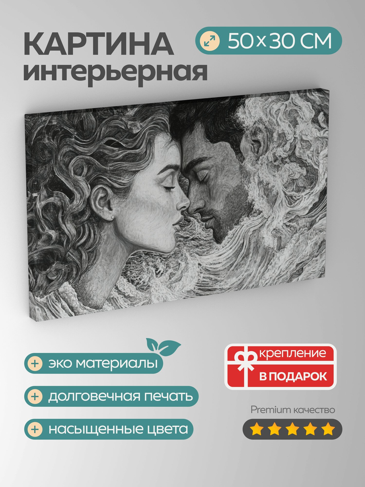 Картина на холсте интерьерная 50х30 см, графитовый рисунок, влюбленные, страстные объятия, штрихи, тонкие линии