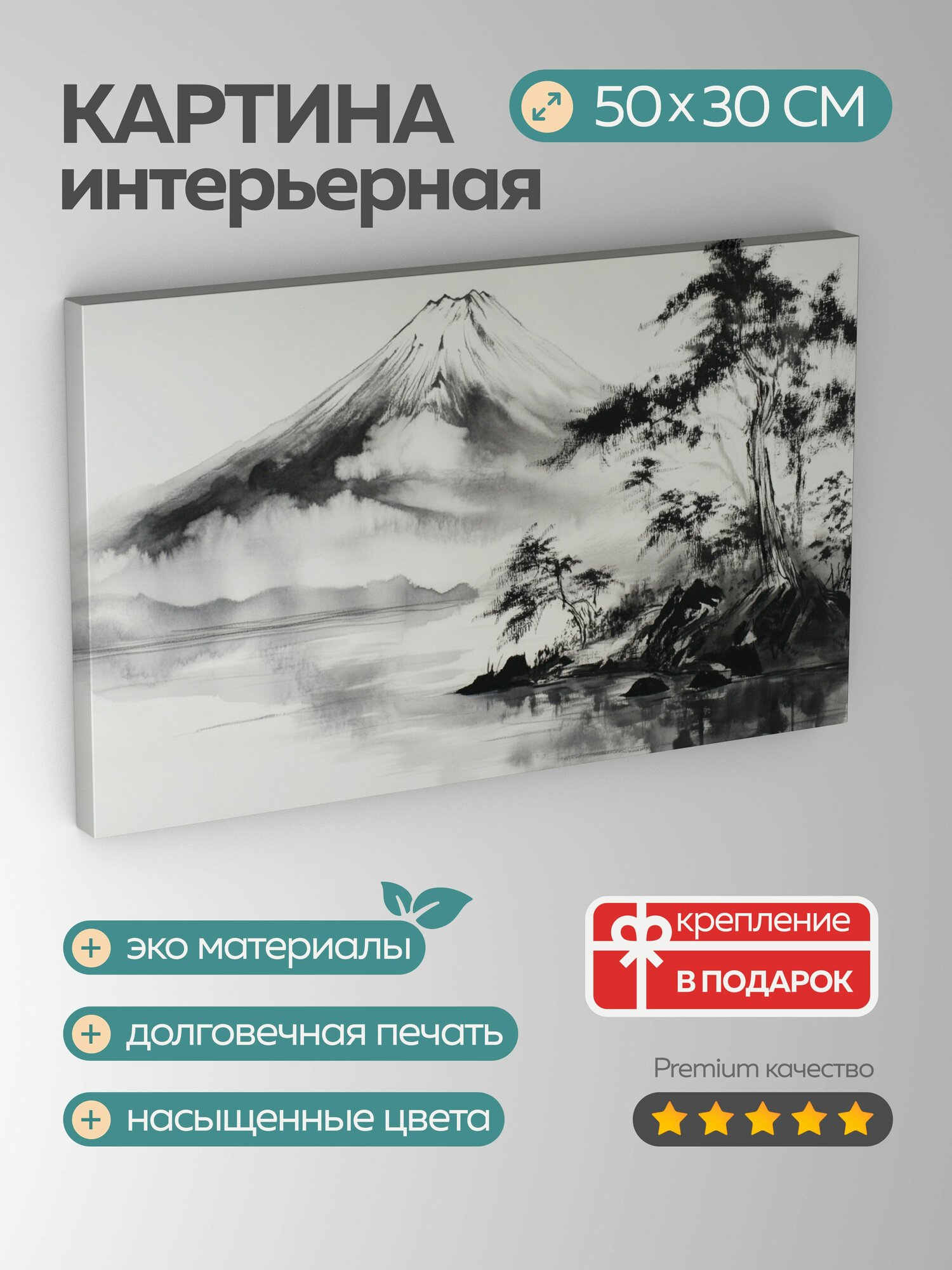 Картина на холсте интерьерная 50х30 см, Каллиграфия, Япония, гора Фудзи, пейзаж, чернила, вершина, вода, листва