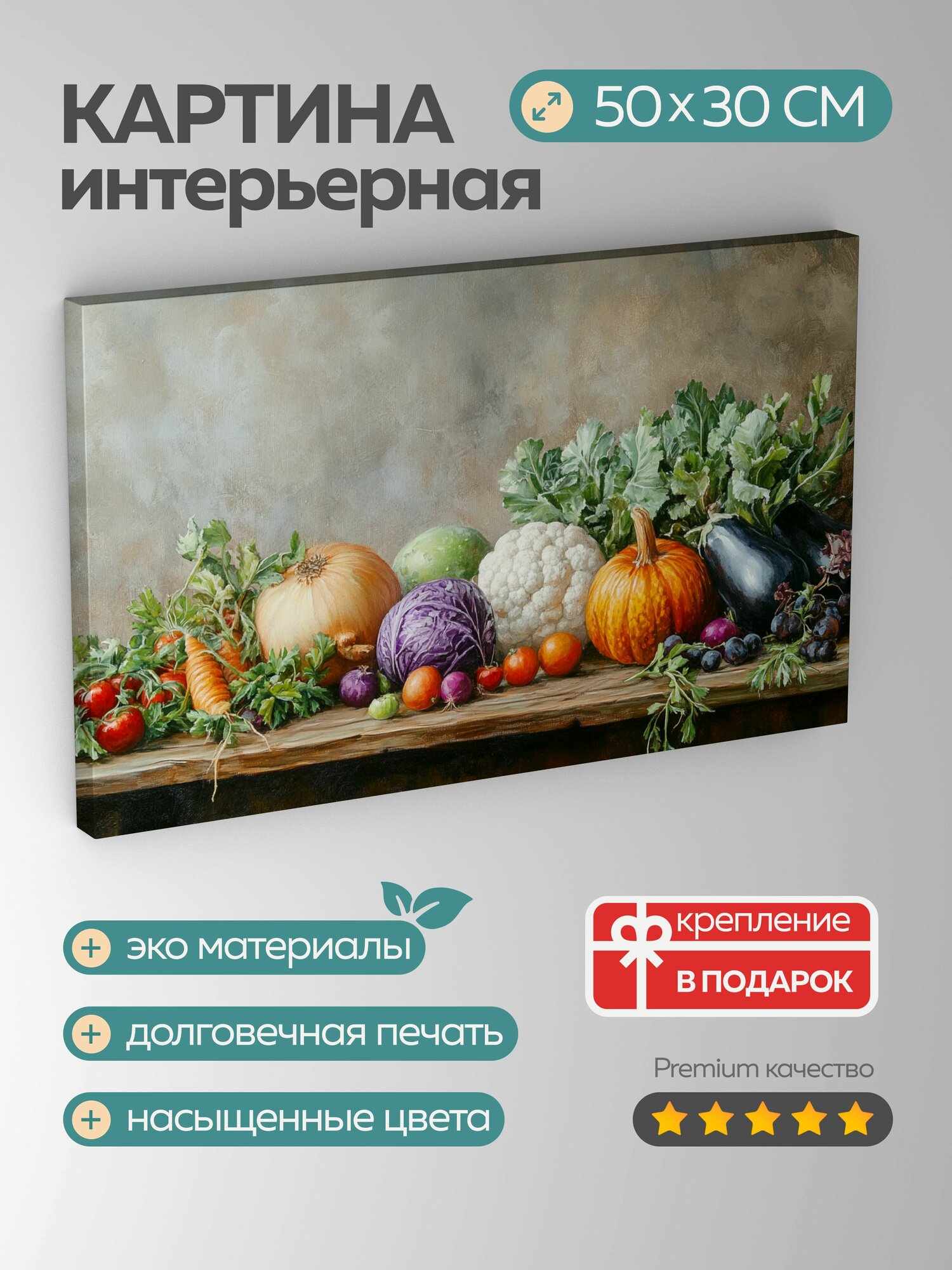 Картина на холсте интерьерная 50х30 см, Натюрморт, акриловая картина, кухонные овощи, деревенский стиль, текстуры, свет