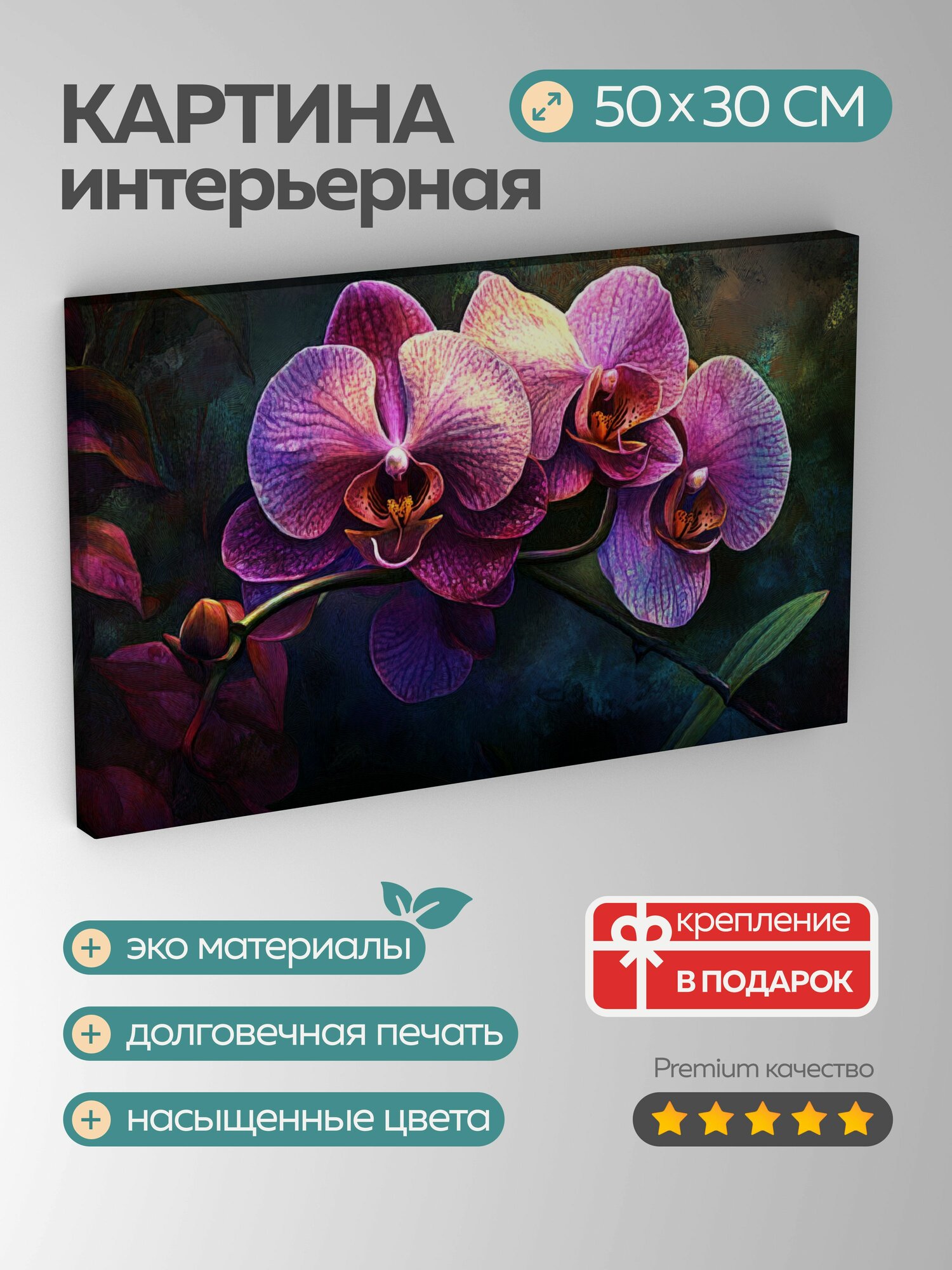 Картина на холсте интерьерная 50х30 см, Орхидея, цветущий сад, цифровая картина, яркие цвета, нежные лепестки, сияющая