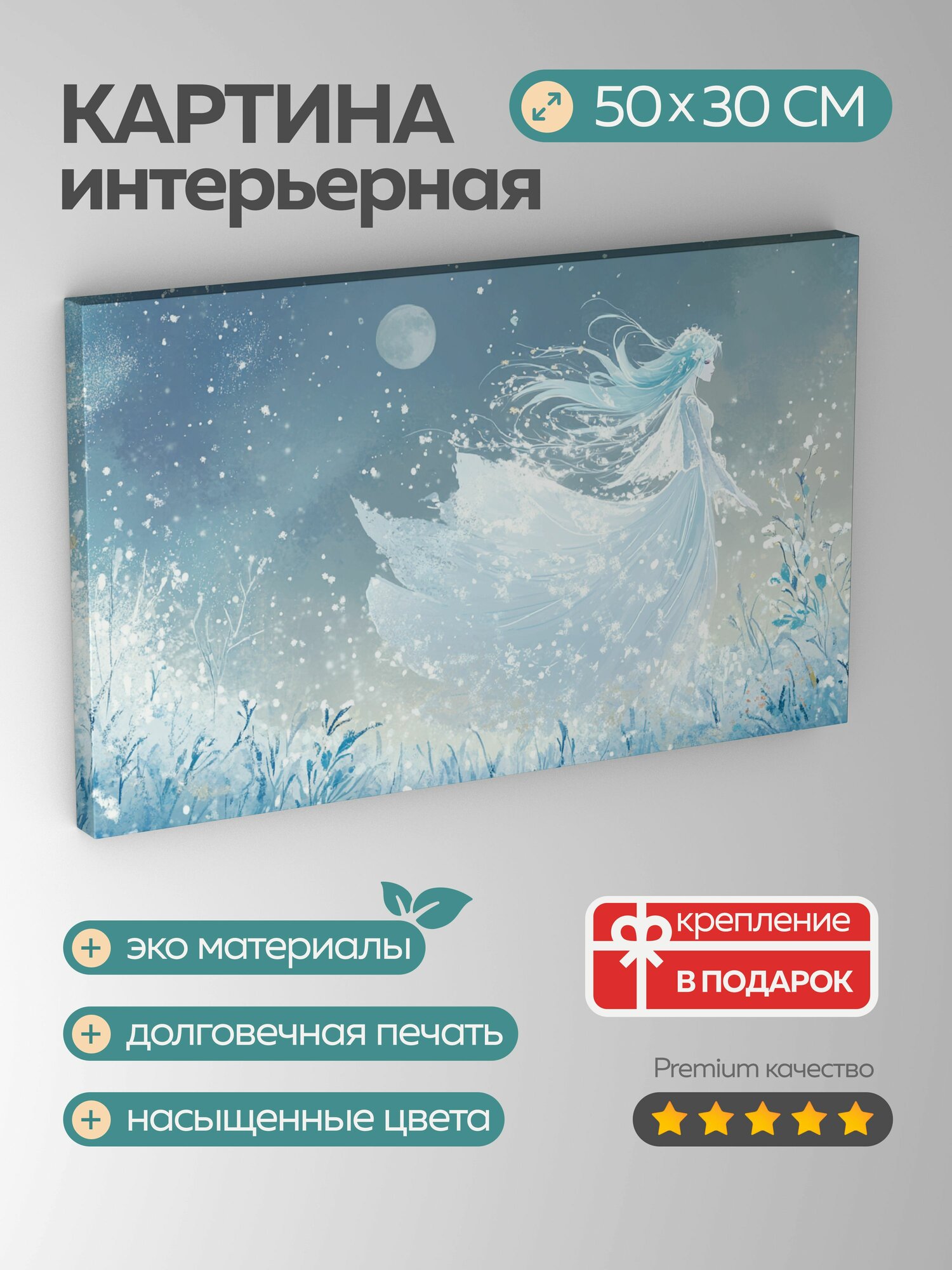 Картина на холсте интерьерная 50х30 см, Снегурочка, ледяные волосы, платье с инеем, зимний пейзаж, сверкающие снежинки