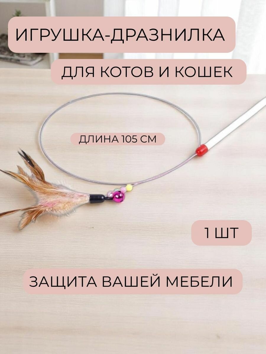 Игрушка-дразнилка "Веселый Кот" для котов и кошек - для любой породы и возраста