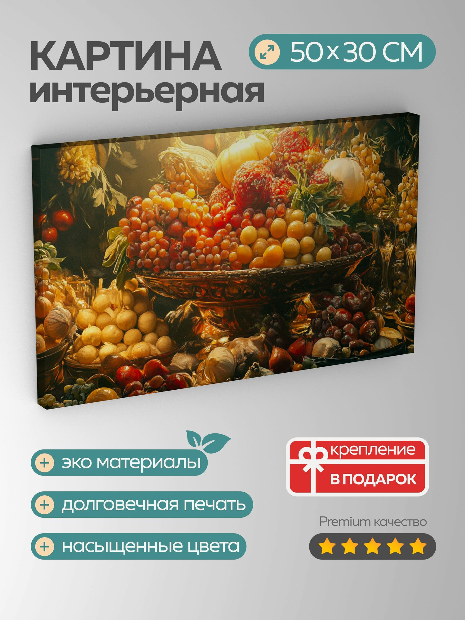 Картина на холсте интерьерная 50х30 см, Натюрморт, масляная картина, овощи, фрукты, детализация, свет, теплая атмосфера