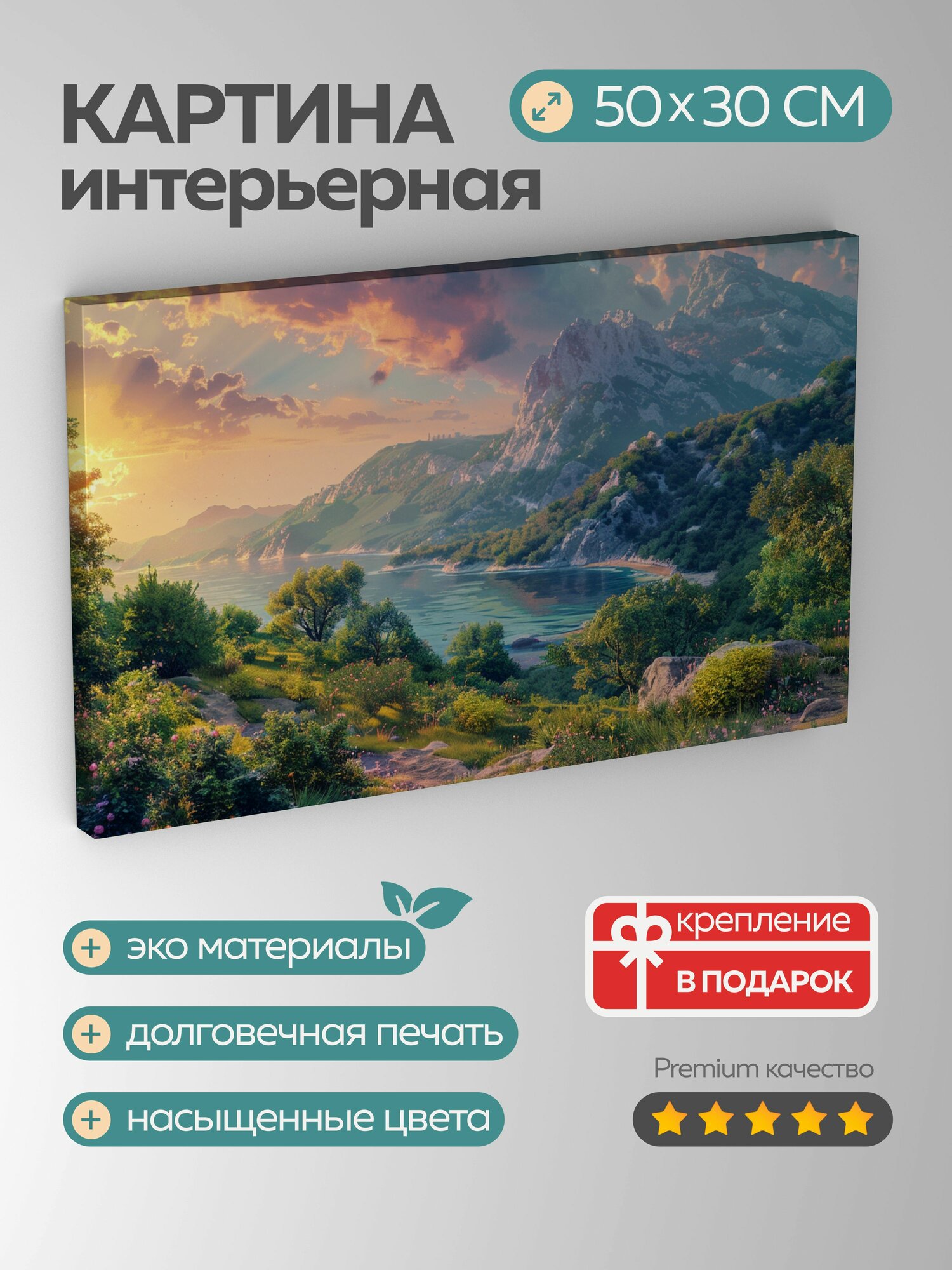 Картина на холсте интерьерная 50х30 см, Крым, пейзаж, закат, гора Ай-Петри, Черное море, зелень, вода, краски, красота