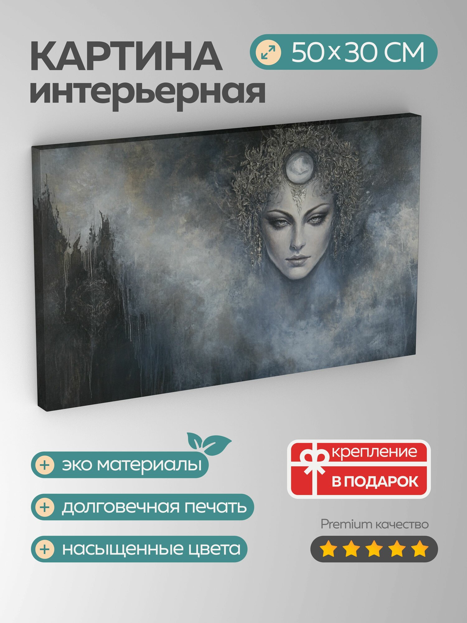 Картина на холсте интерьерная 50х30 см, Богиня Хель, масляная картина, реализм, фантазия, царственное божество