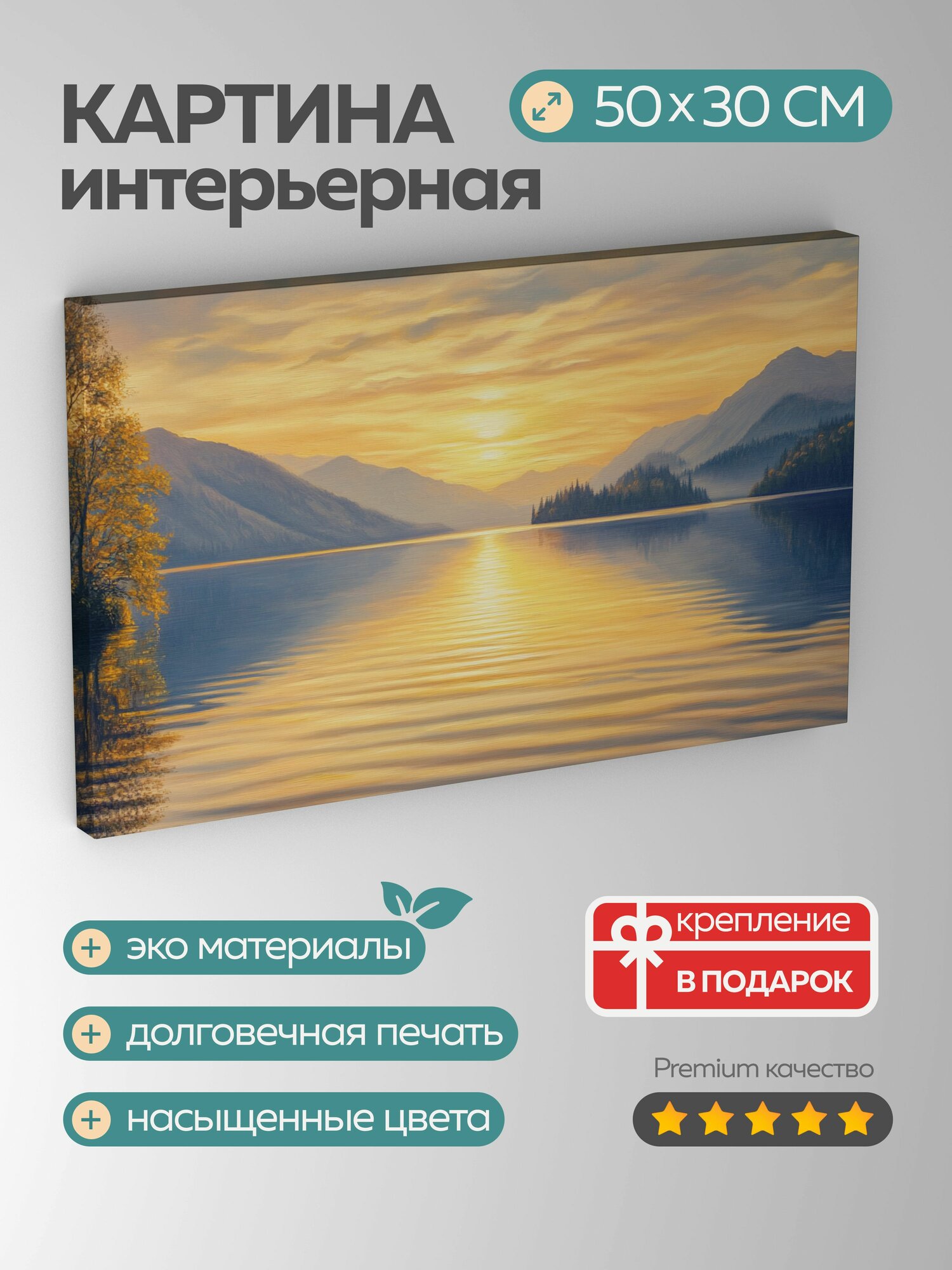 Картина на холсте интерьерная 50х30 см, закат, озеро, масляная картина, горы, теплые тон, свет и тени, спокойствие