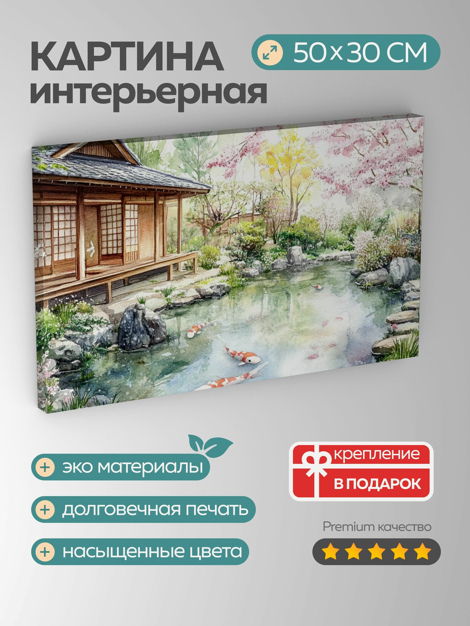 Картина на холсте интерьерная 50х30 см, Японский сад, сакура, пруды, карпы, деревянные постройки, Эдо, покой