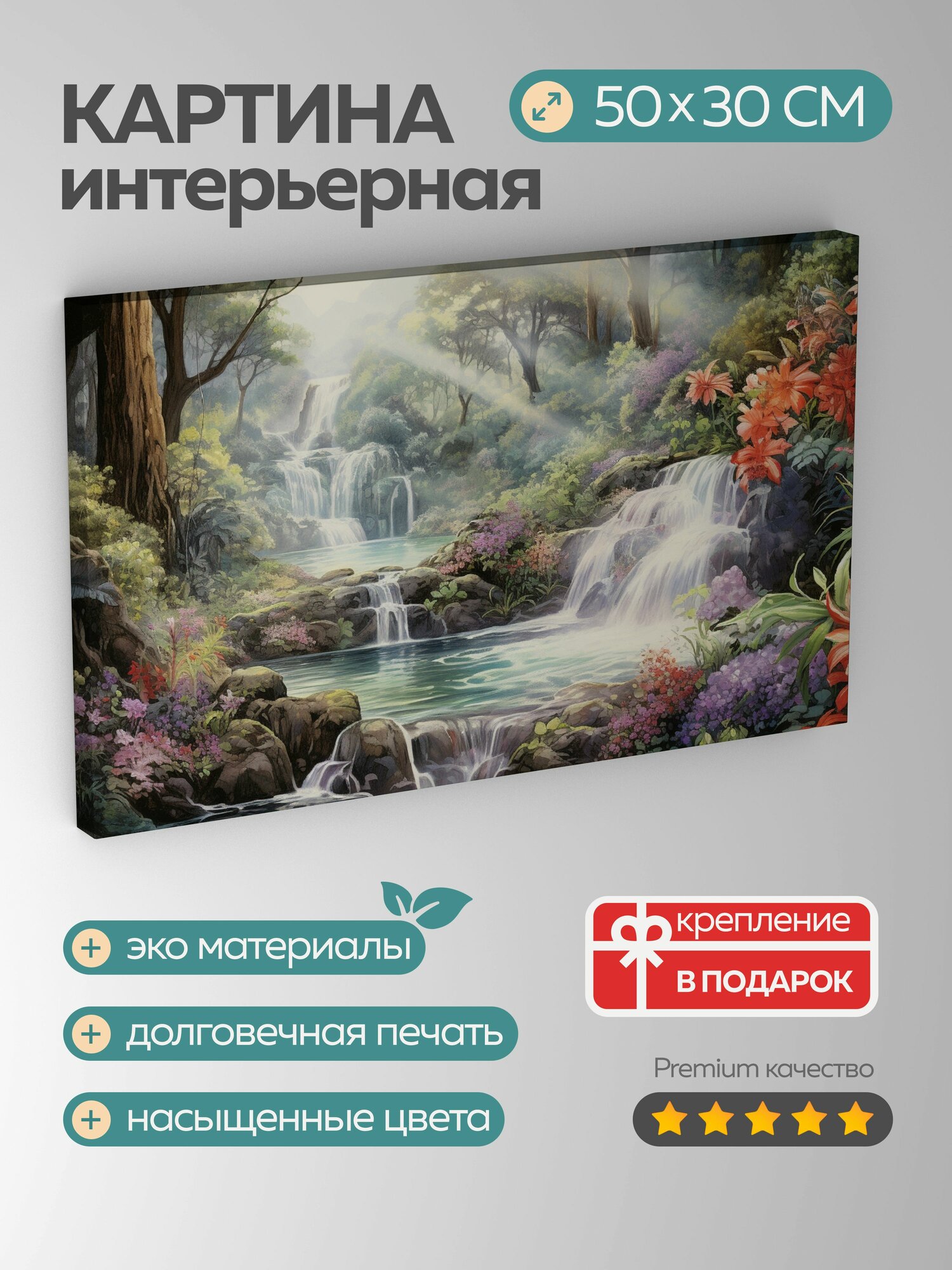 Картина на холсте интерьерная 50х30 см, водопад, лес, зелень, цветы, мелодия, бассейн
