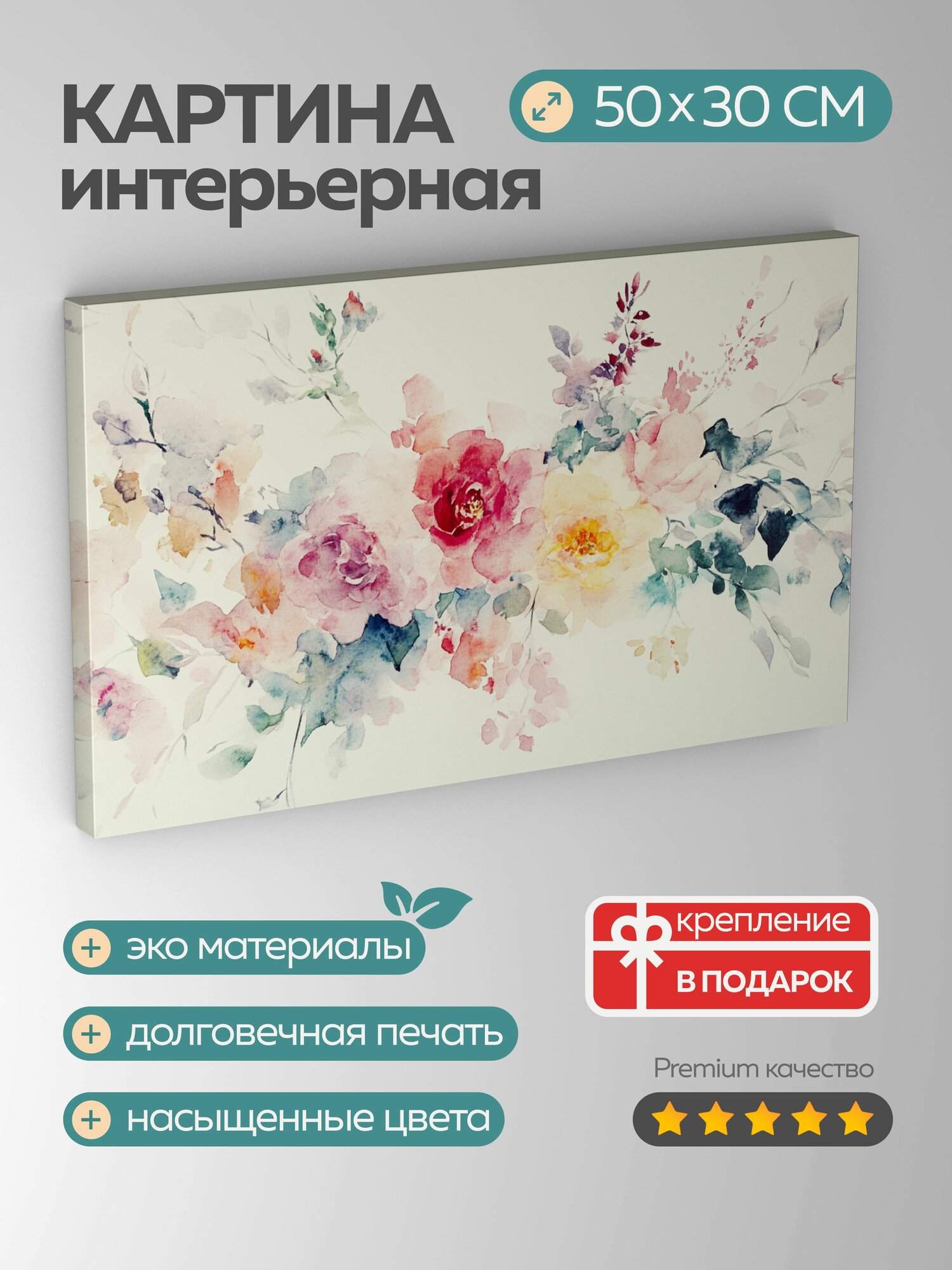 Картина на холсте интерьерная 50х30 см, акварельная картина, цветочные композиции, минимализм, нежные мазки