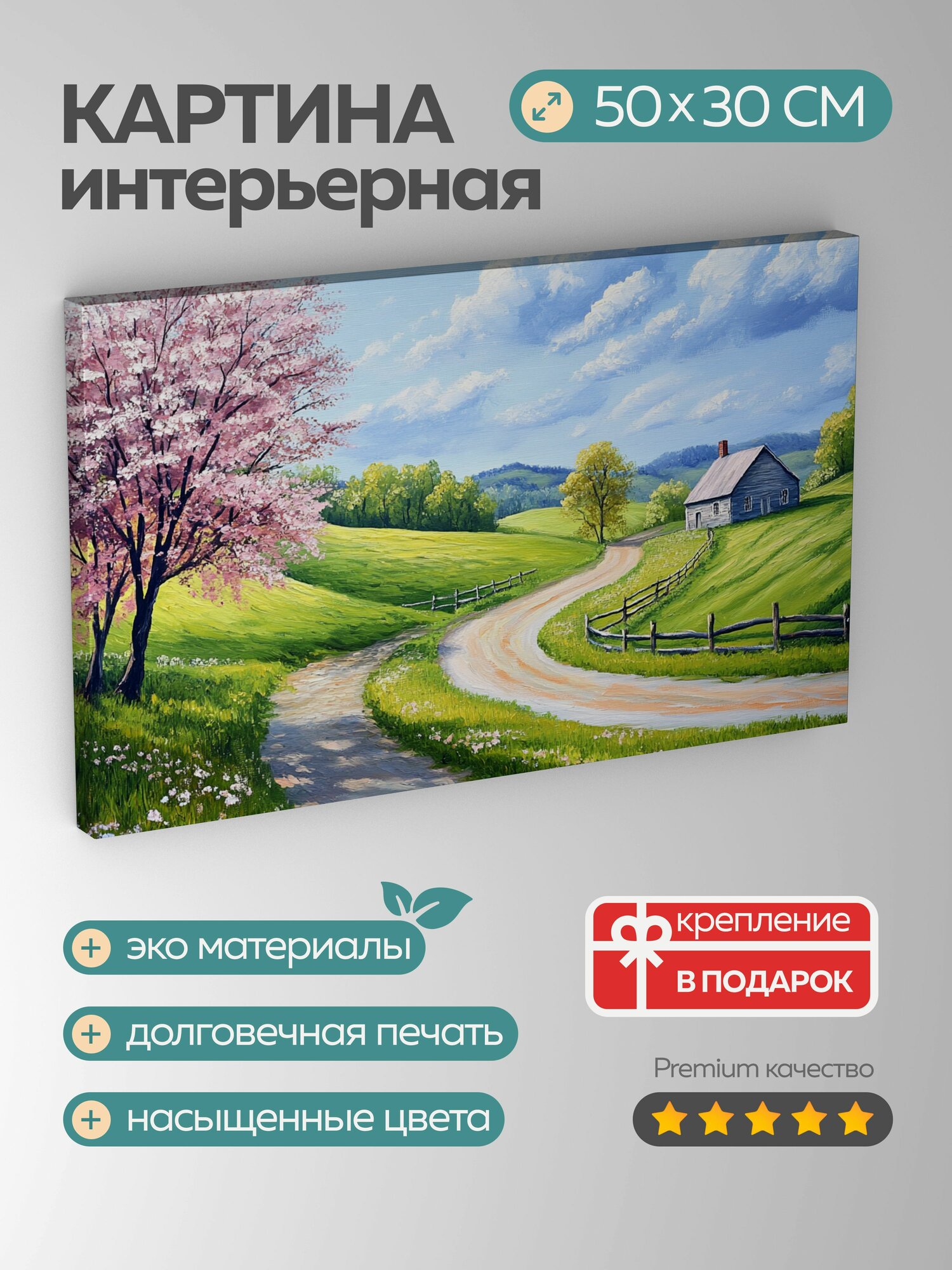 Картина на холсте интерьерная 50х30 см, акриловая живопись, весенняя местность, зеленые поля, проселочные дороги