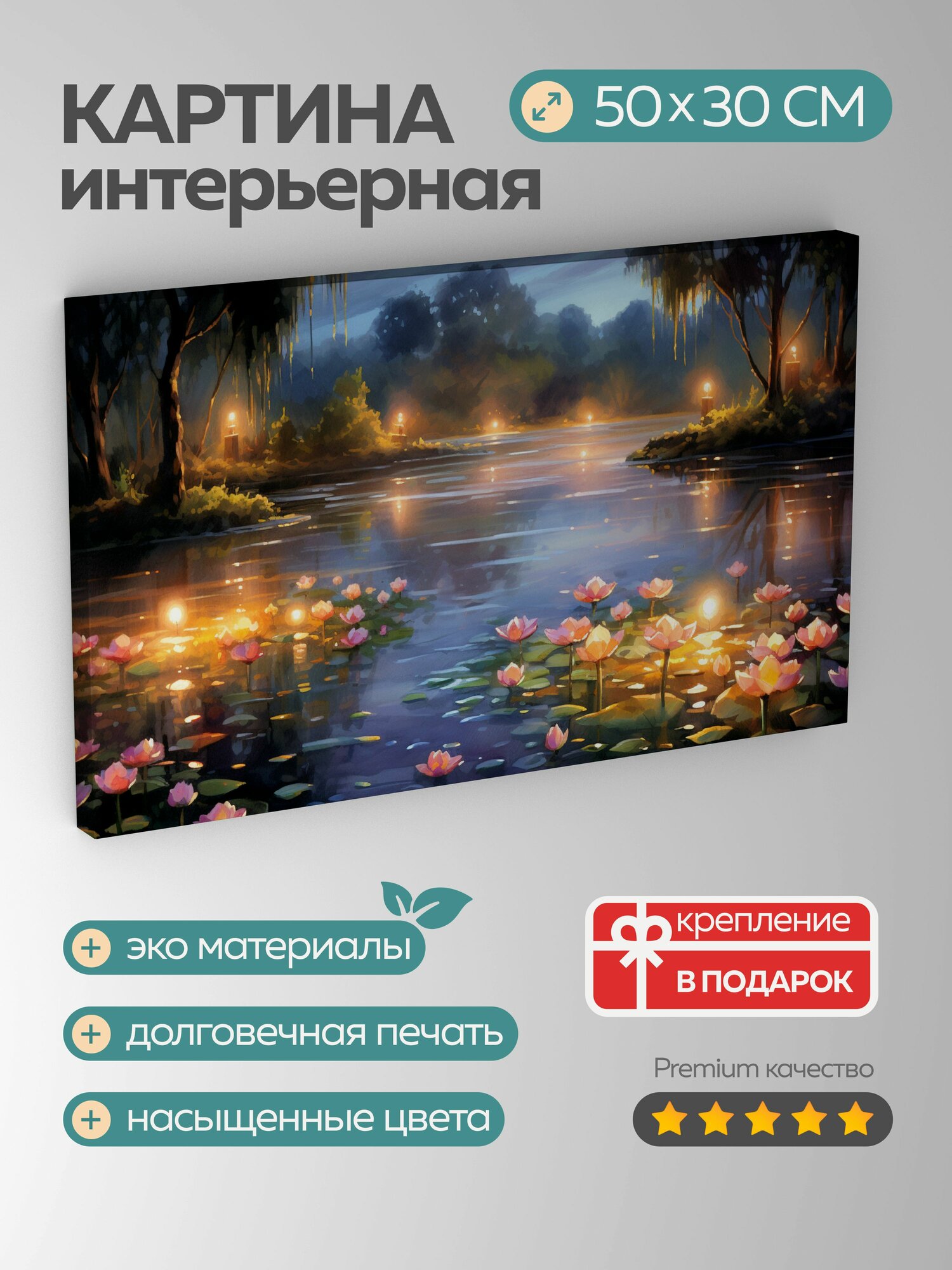 Картина на холсте интерьерная 50х30 см, акварельная иллюстрация, ночная сцена, свечи, разноцветные, берег реки, покой