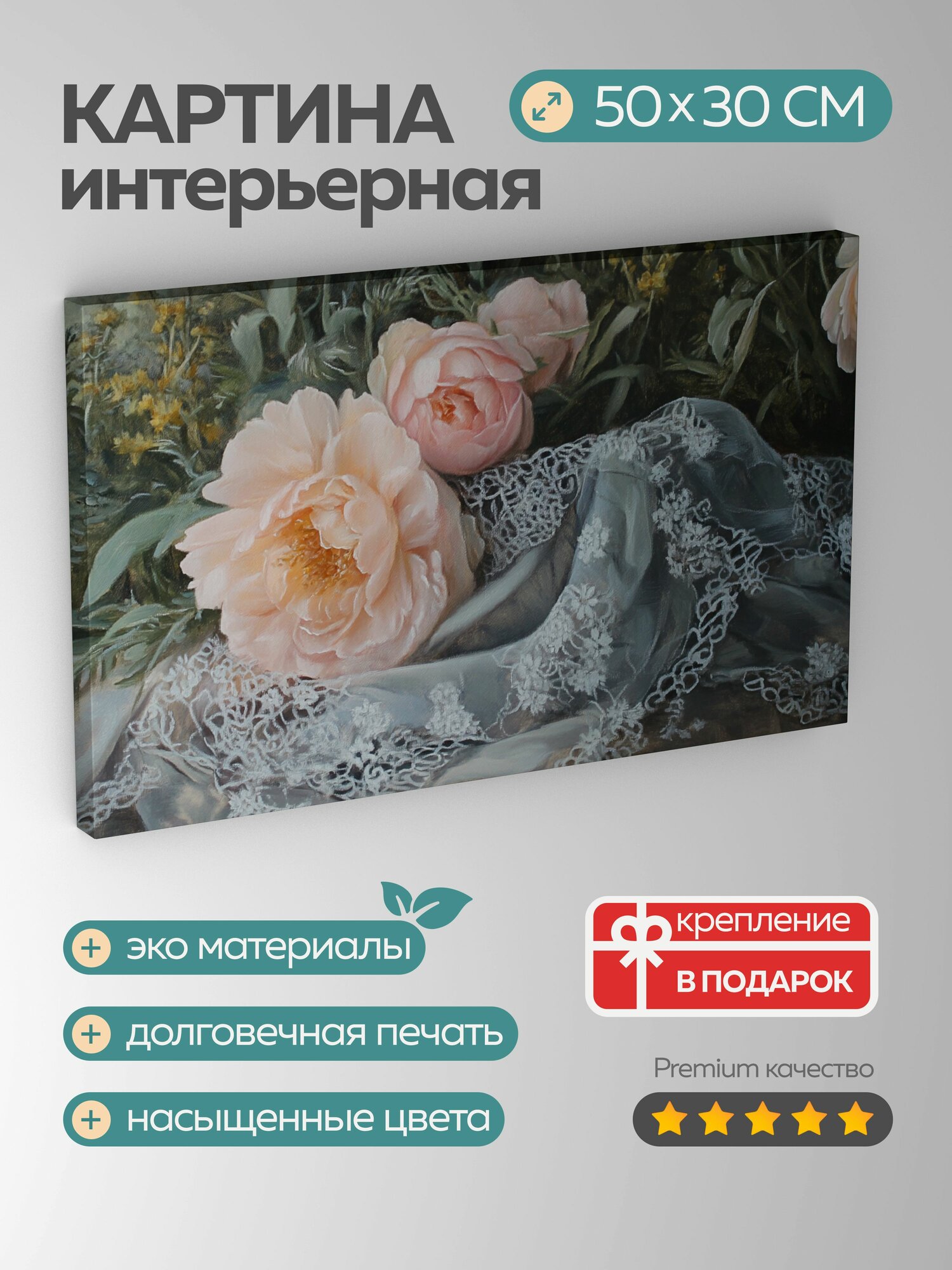 Картина на холсте интерьерная 50х30 см, масляная картина, рококо, кружево, ленты, воздушные ткани, сад, элегантность