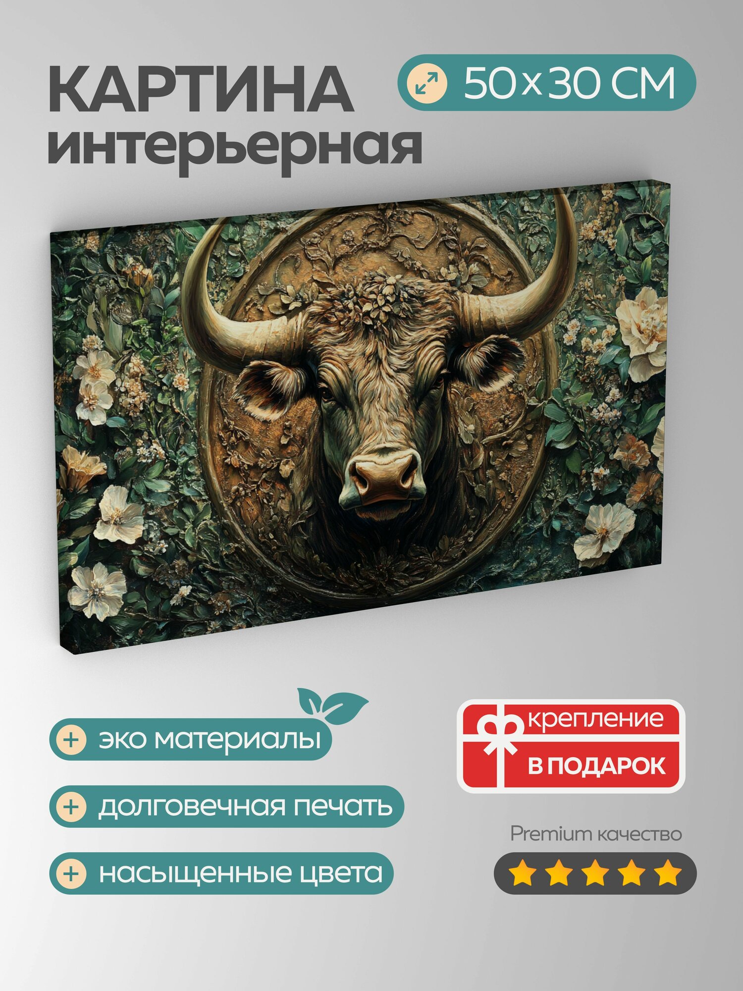 Картина на холсте интерьерная 50х30 см, картина маслом, знак зодиака Телец, насыщенные землистые тона, символ быка
