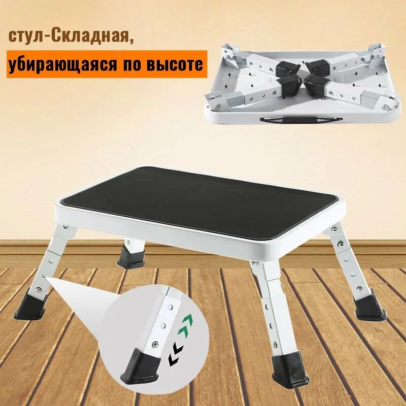 Табурет LBSX, складной, универсальный, нескользящий, 3 уровня регулировки, белый/черный