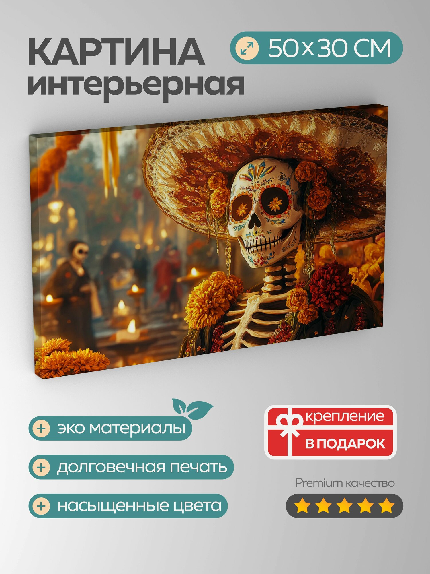 Картина на холсте интерьерная 50х30 см, Мексиканский скелет, День мертвых, сахарный череп, календула, макияж, цветы