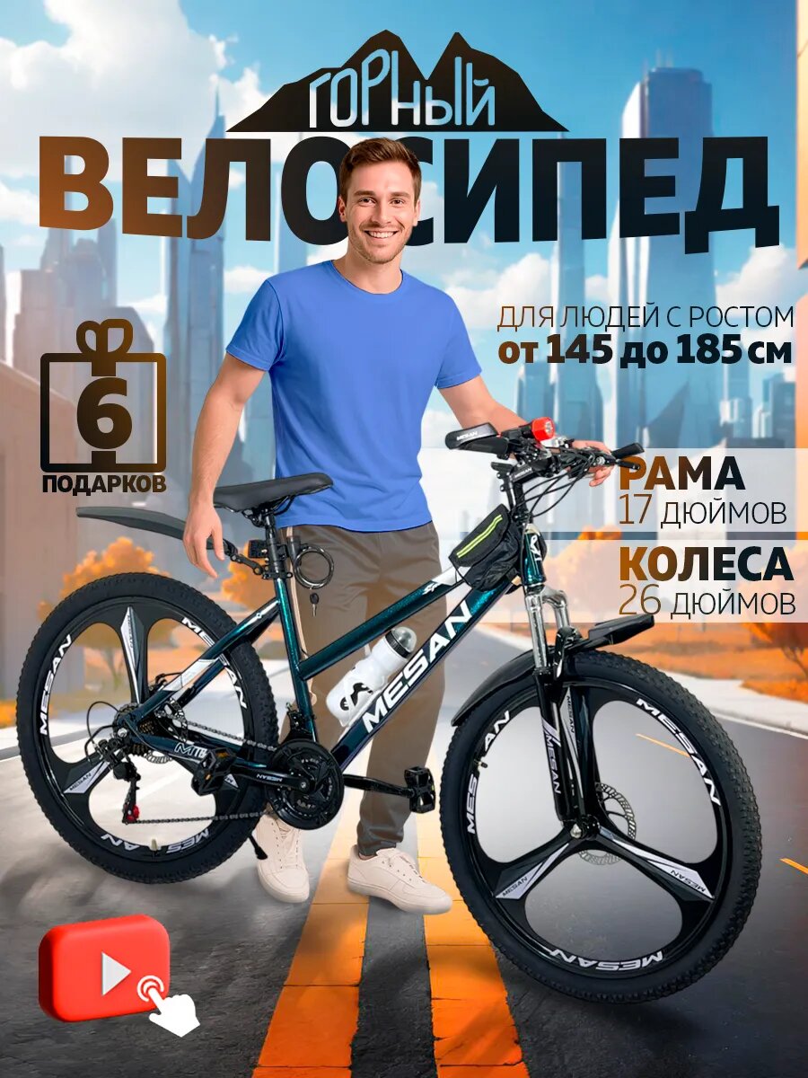 Велосипед горный или городской, 21 скорость, колеса 26 дюймов, литые диски