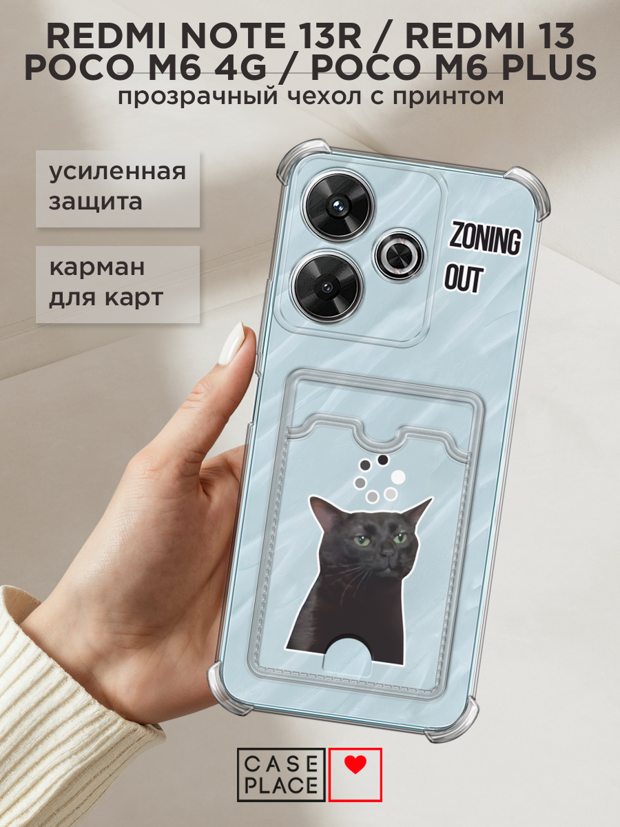 Чехол на Xiaomi Redmi Note 13R/Redmi 13/Poco M6 4G/M6 Plus (Сяоми Редми Ноут 13R/Редми 13/Поко М6 4G/M6 Плюс) с картой и принтом Zoning out