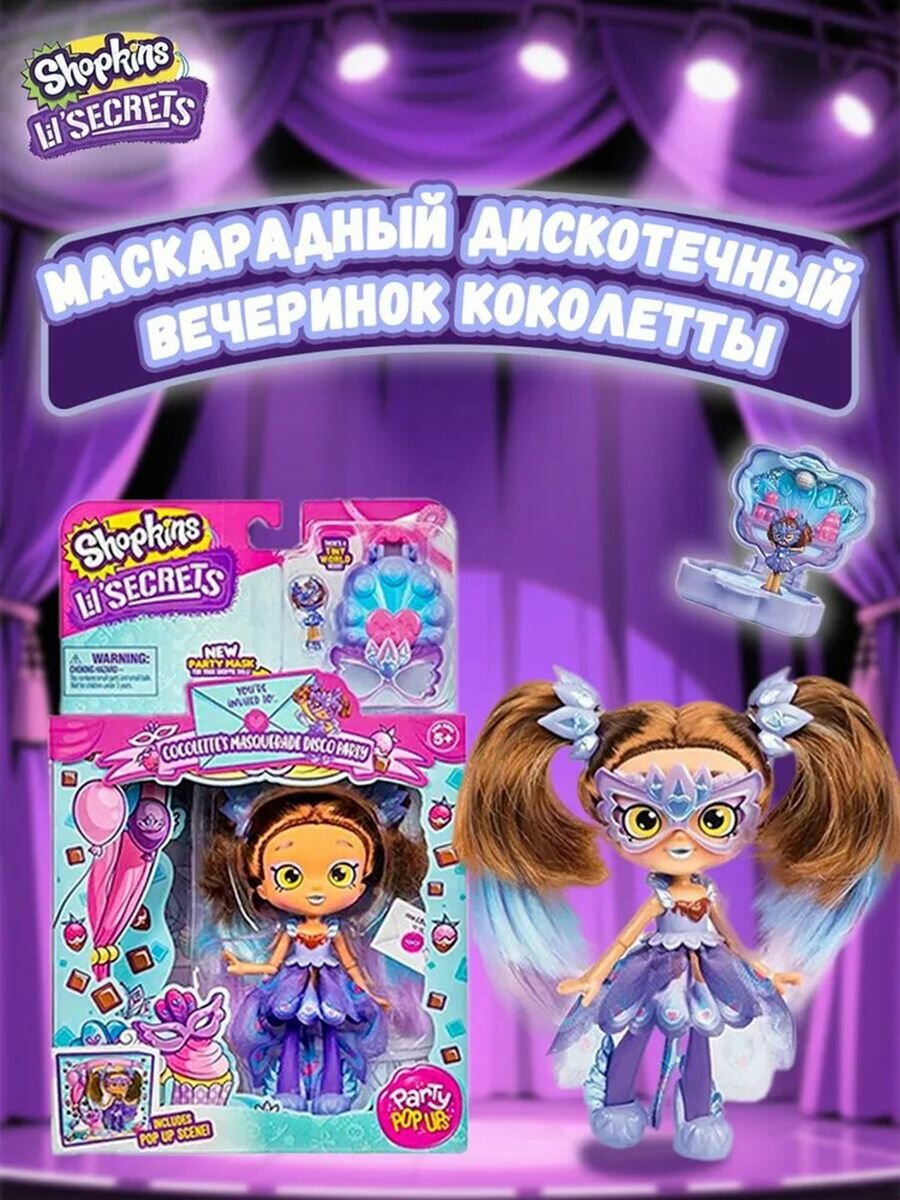 Фигурка Moose Shopkins Lil' Secrets Pop Ups Cocolettes Masquerade Disco Party / игрушки для девочек, кукла шарнирная, с масками и коробочками мини-мира