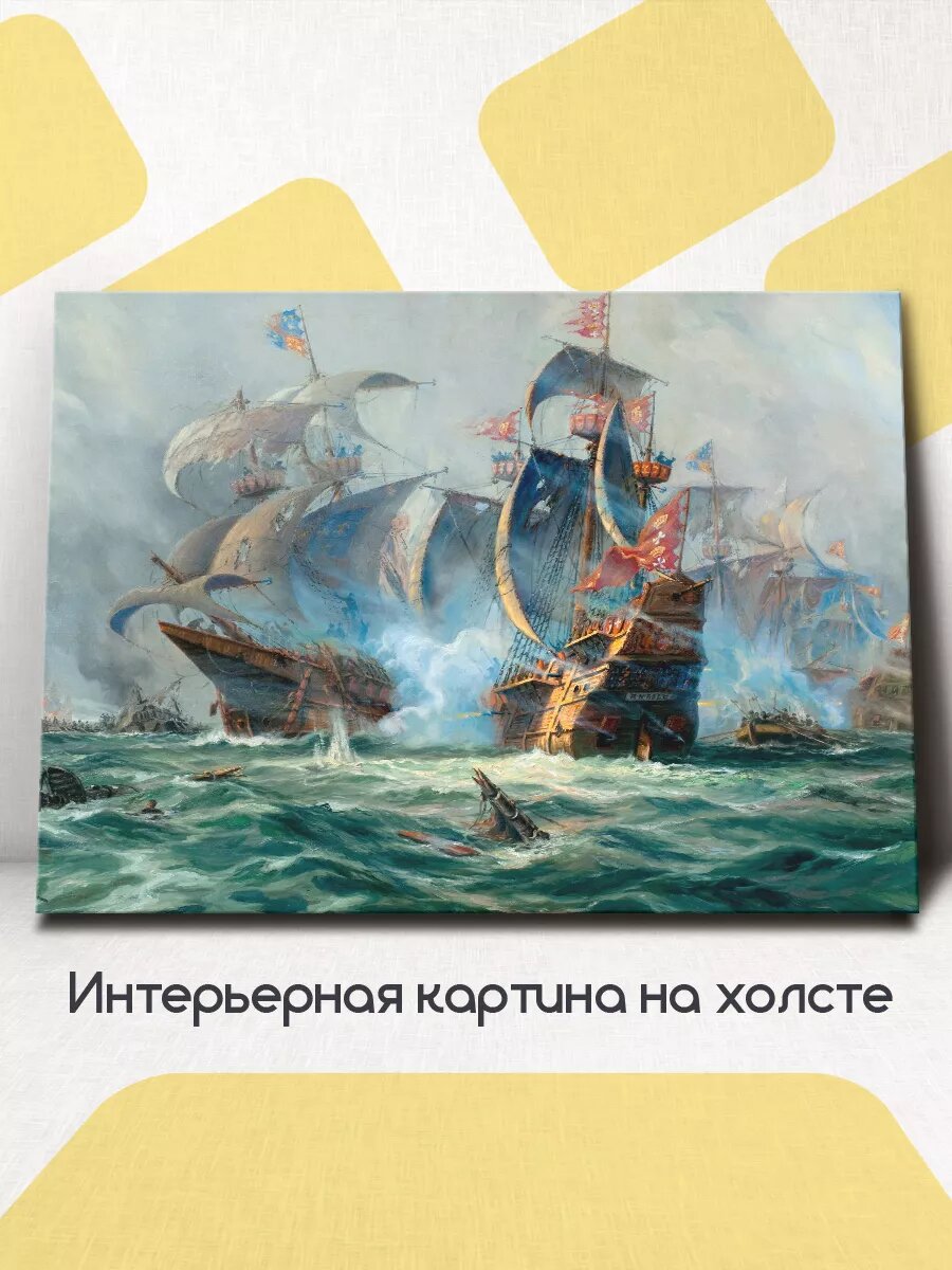 Картина на стену интерьерная Морской бой 60x45 см