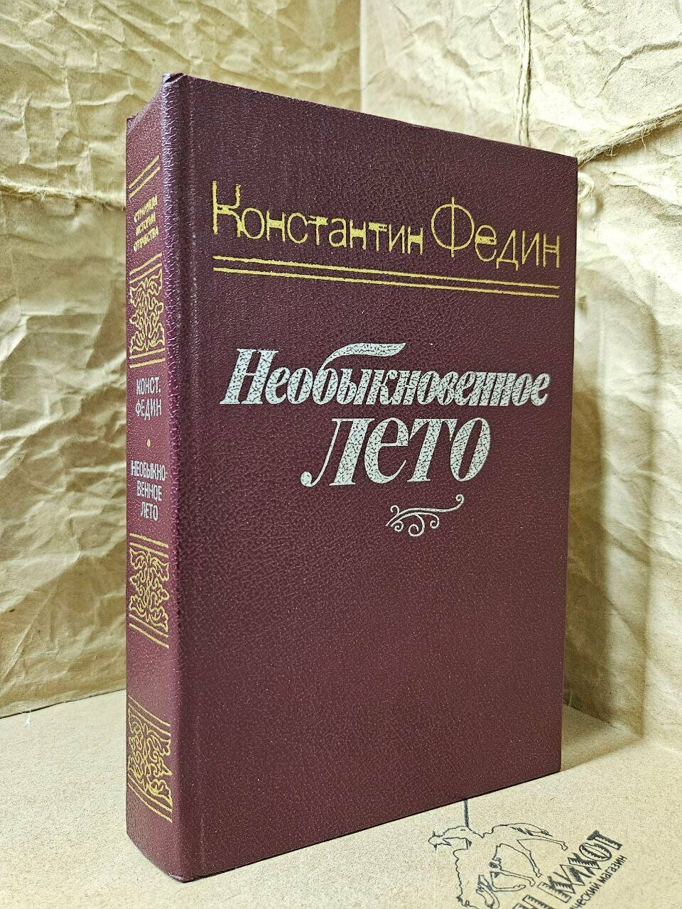 Необыкновенное лето