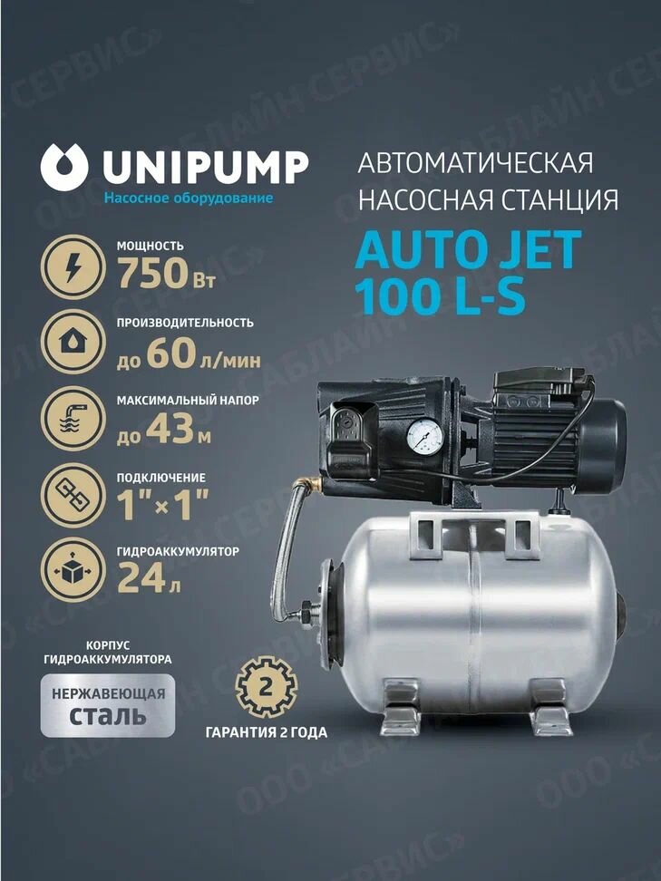 Насосная станция AUTO JET 100 L-S